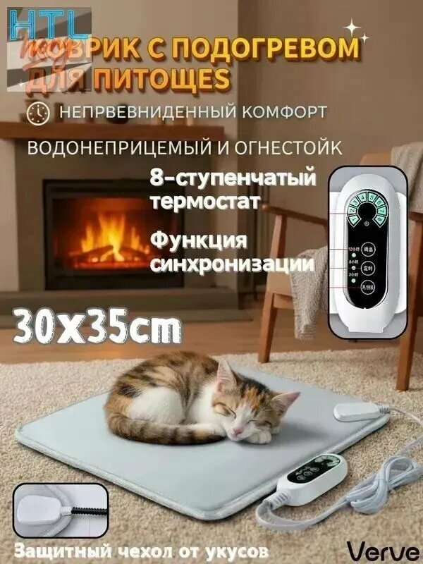 Грелка электрическая для животных,8-ступенчатaая регулировка температуры, хронометраж, 30-35 см