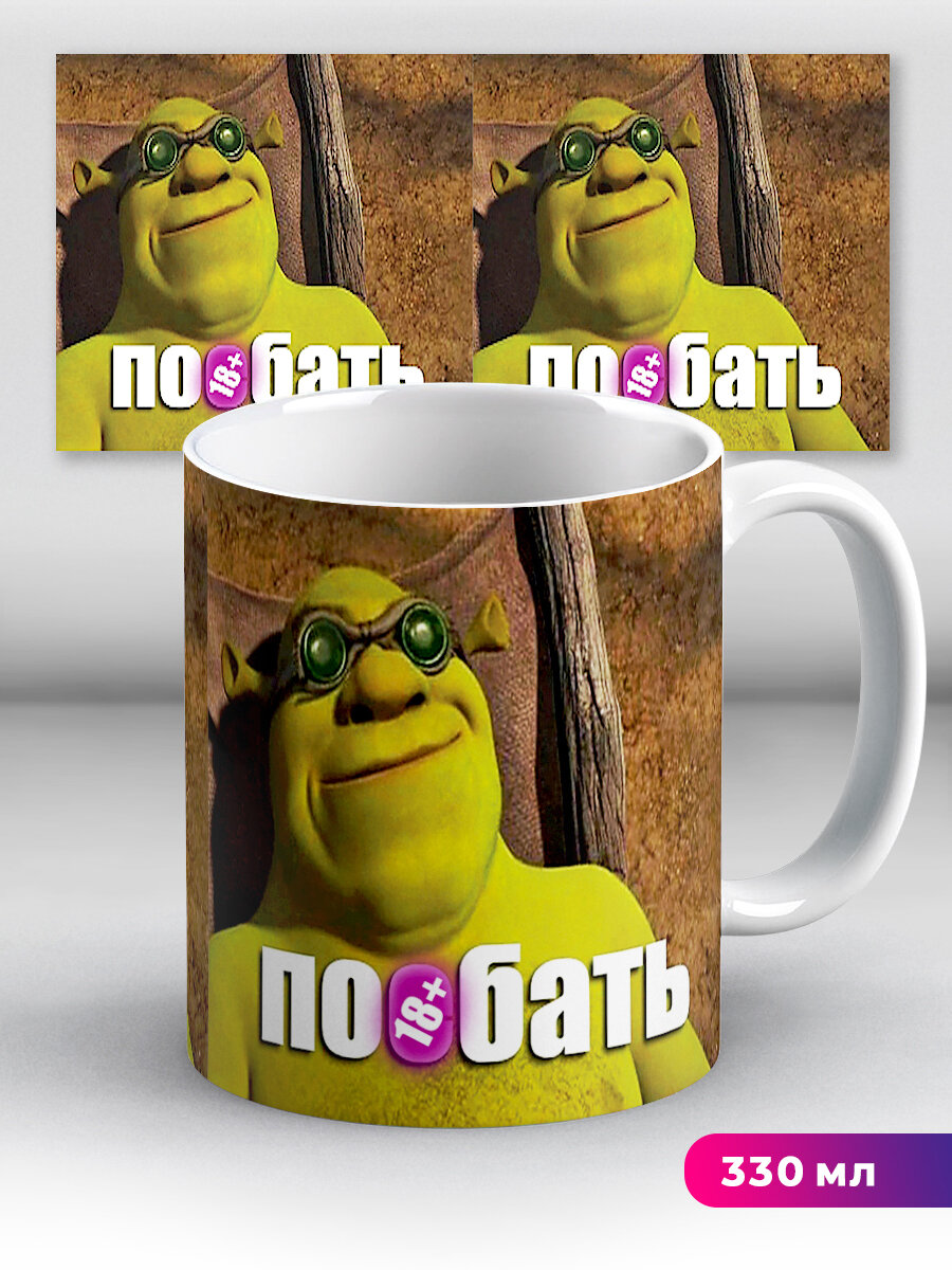 Кружка с приколом Мем Шрек сидит в очках Все равно Отлично