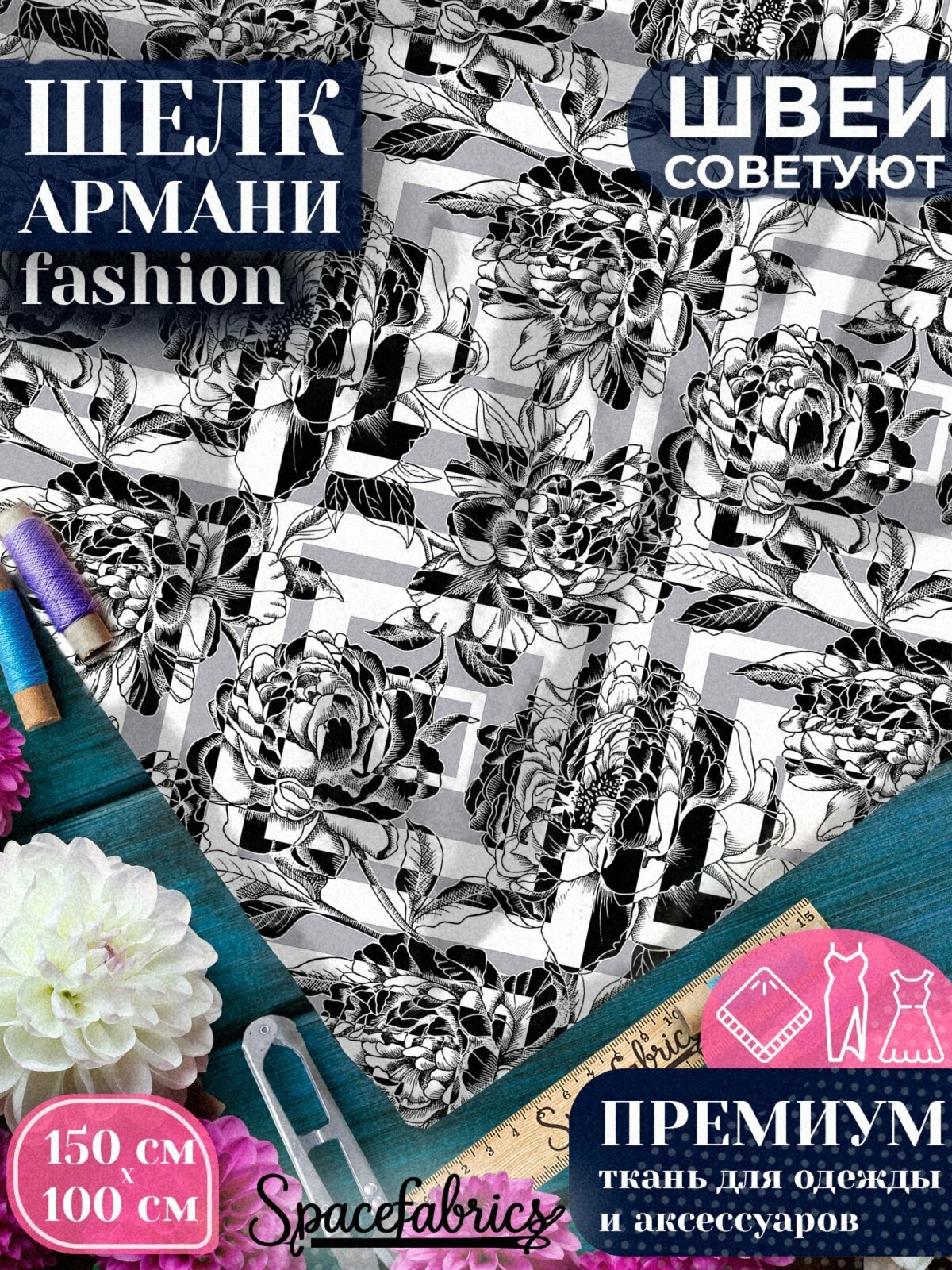 Шелк Армани, искусственный атлас шелк Armani, ткань с принтом для платков, пижам, платьев, юбок. 147*100 см, 90 г/м , отрез