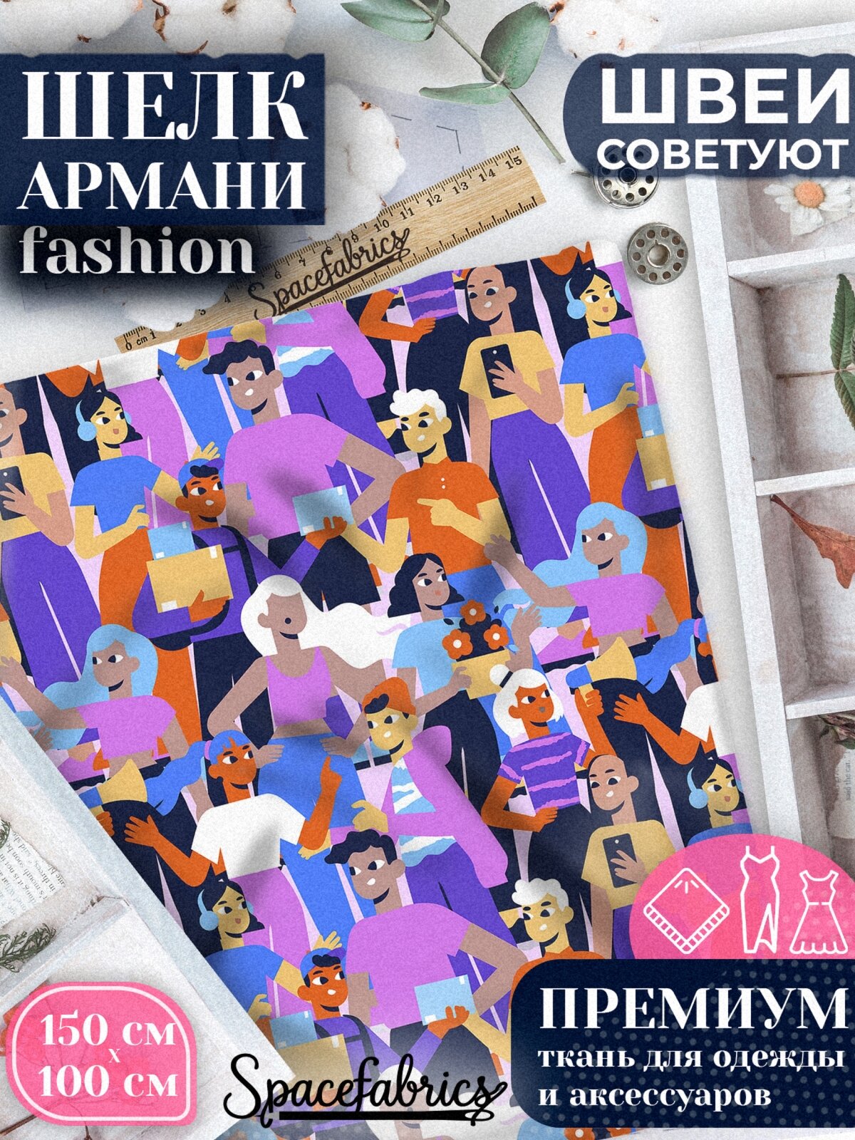 Шелк Армани, искусственный атлас шелк Armani, мягкий для костюмов, пижам, платьев, юбок. 147*100 см, 90 г/м