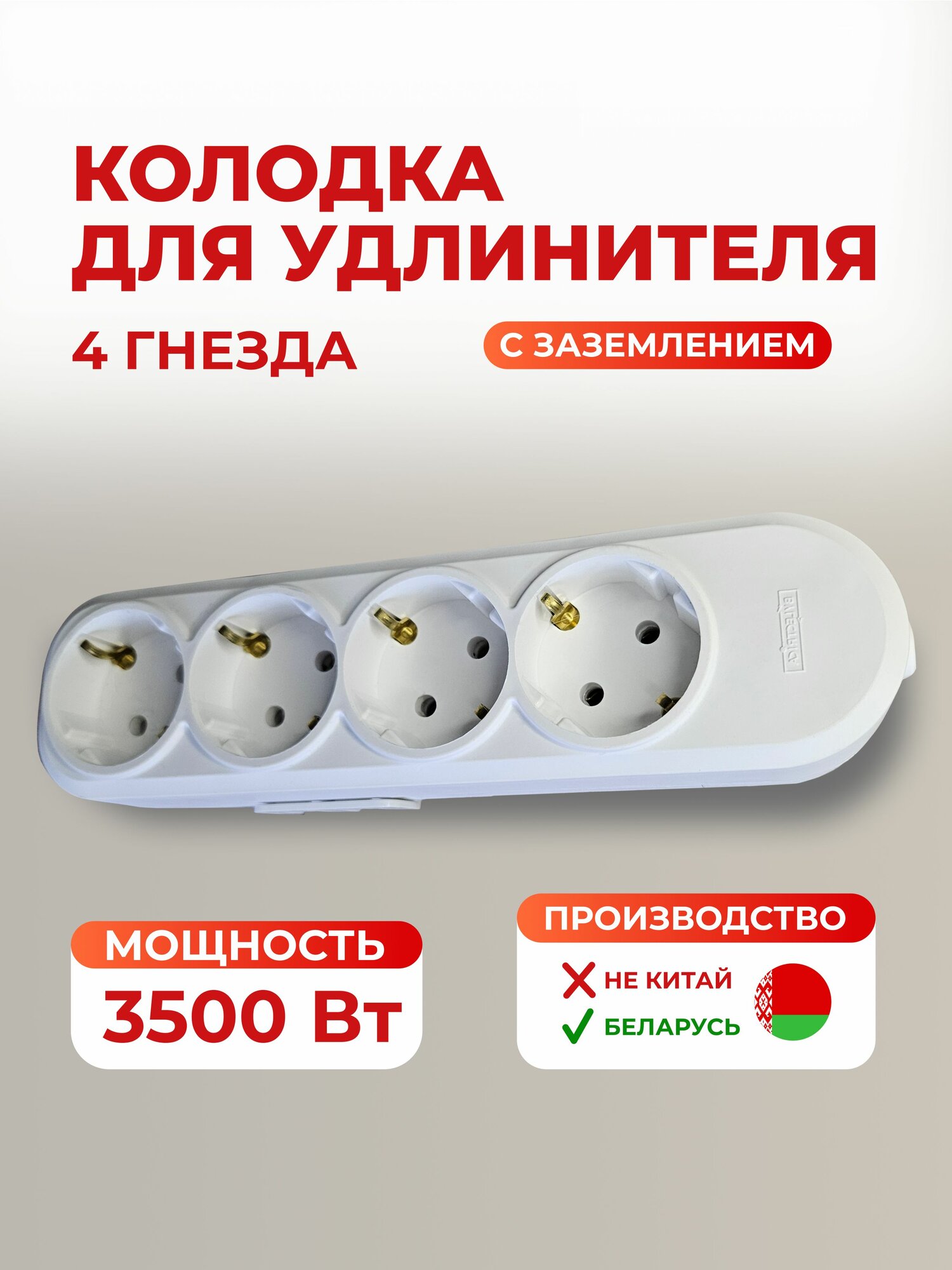 Колодка для удлинителя 4 розетки 16А/3500 Ватт с заземлением, с кронштейном.
