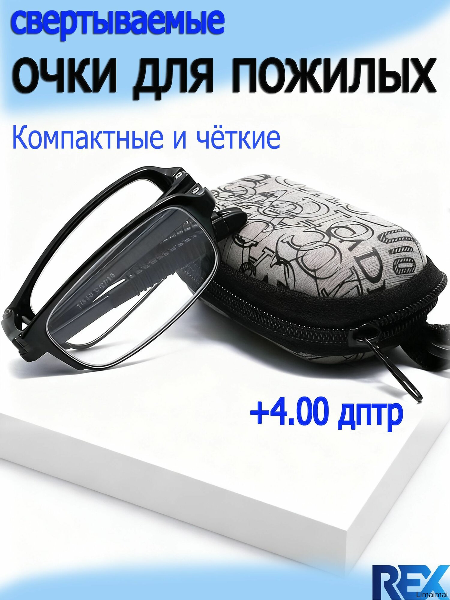 Очки фокус плюс увеличительные складные
