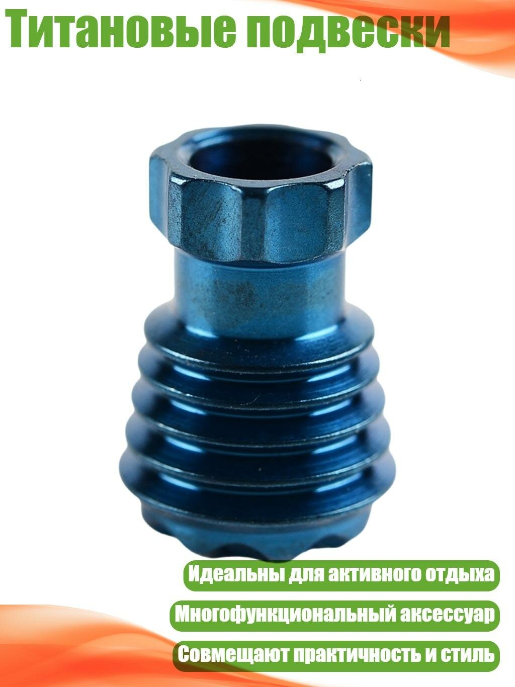 Титановые подвески, Синий