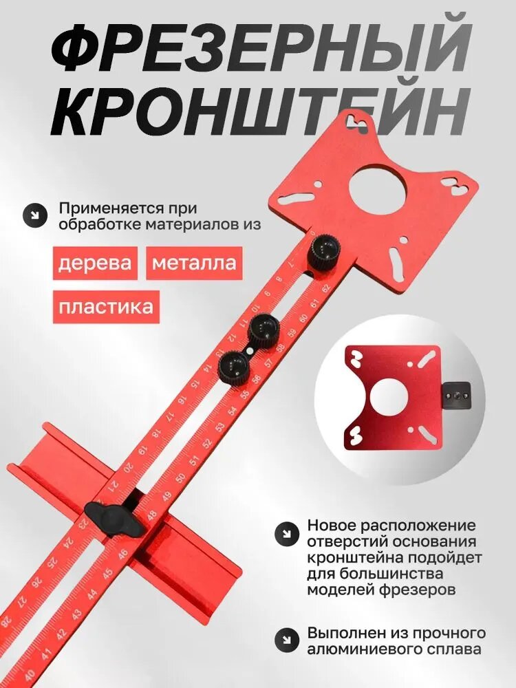 Фрезерный кронштейн алюминиевый сплав красный 440х90х90 мм