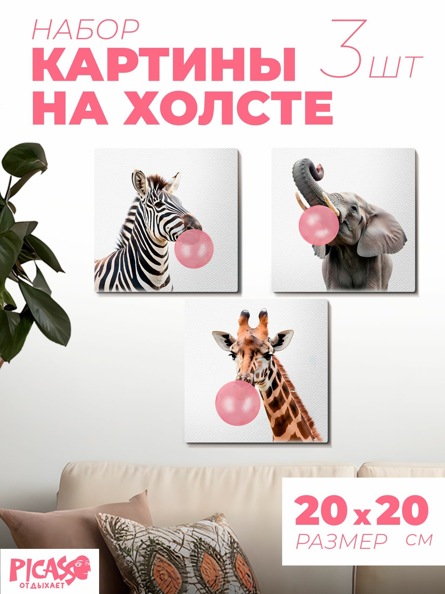 Картины на стену интерьерные животные Африки