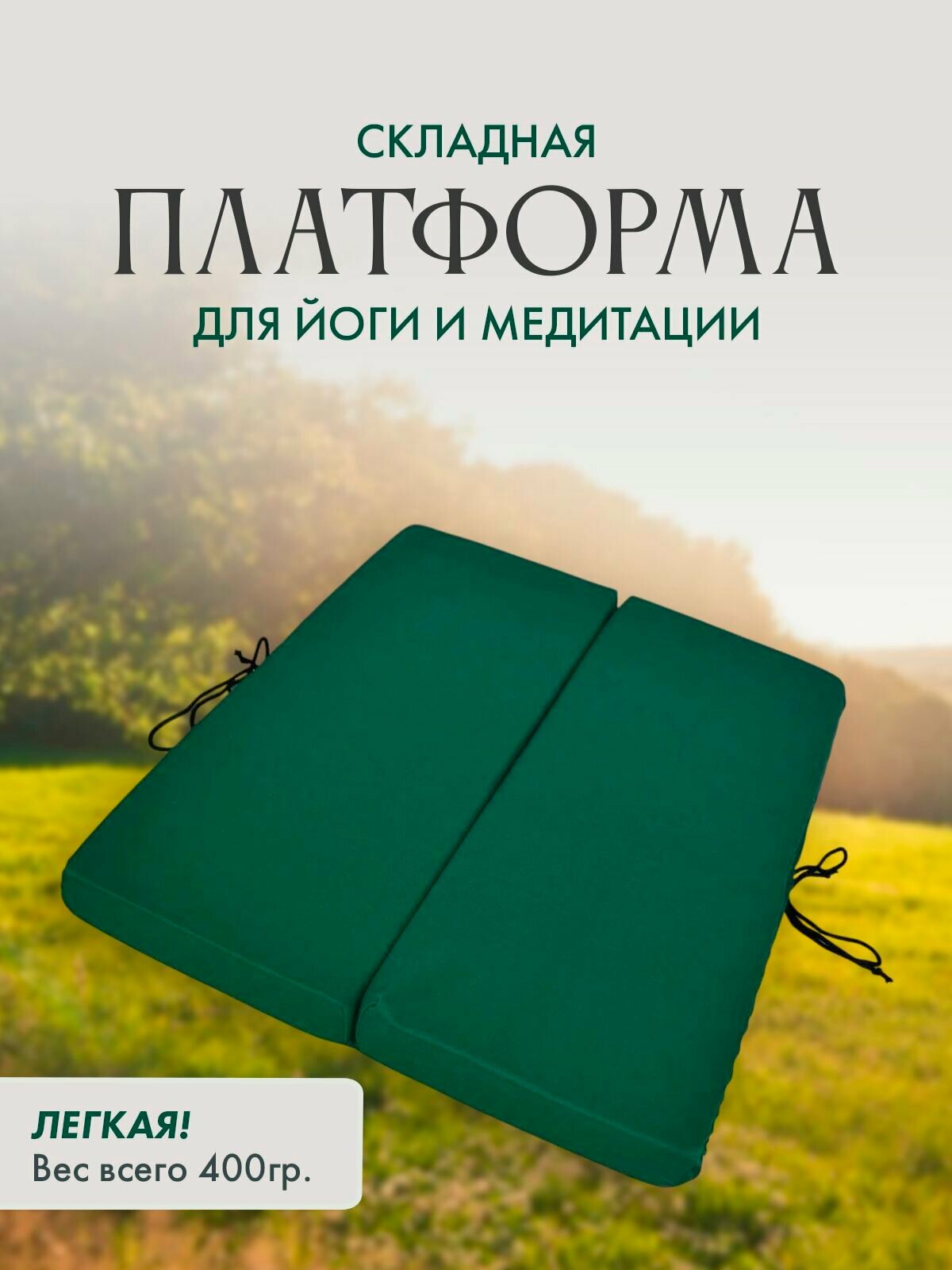 Платформа для йоги Бодхи Bodhi, пилатеса и гимнастики, зеленый