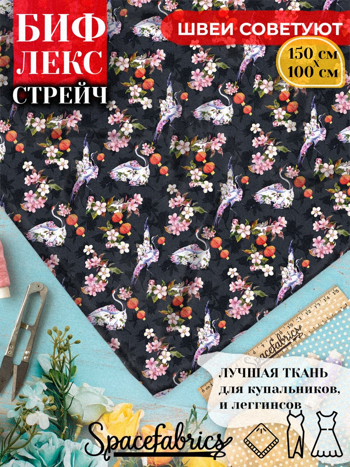 Бифлекс ткань для шитья и рукоделия, 240 г/м2, отрез 150х100 см, трикотажная стрейч ткань с принтом