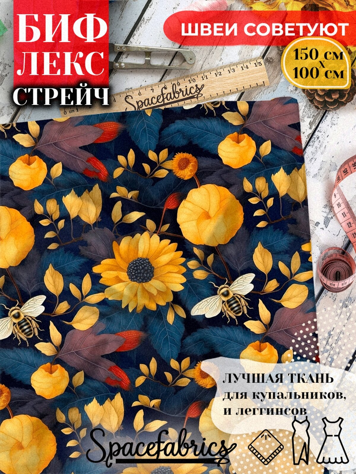 Бифлекс ткань для шитья и рукоделия, 240 г/м2, отрез 150х100 см, трикотажная стрейч ткань с принтом