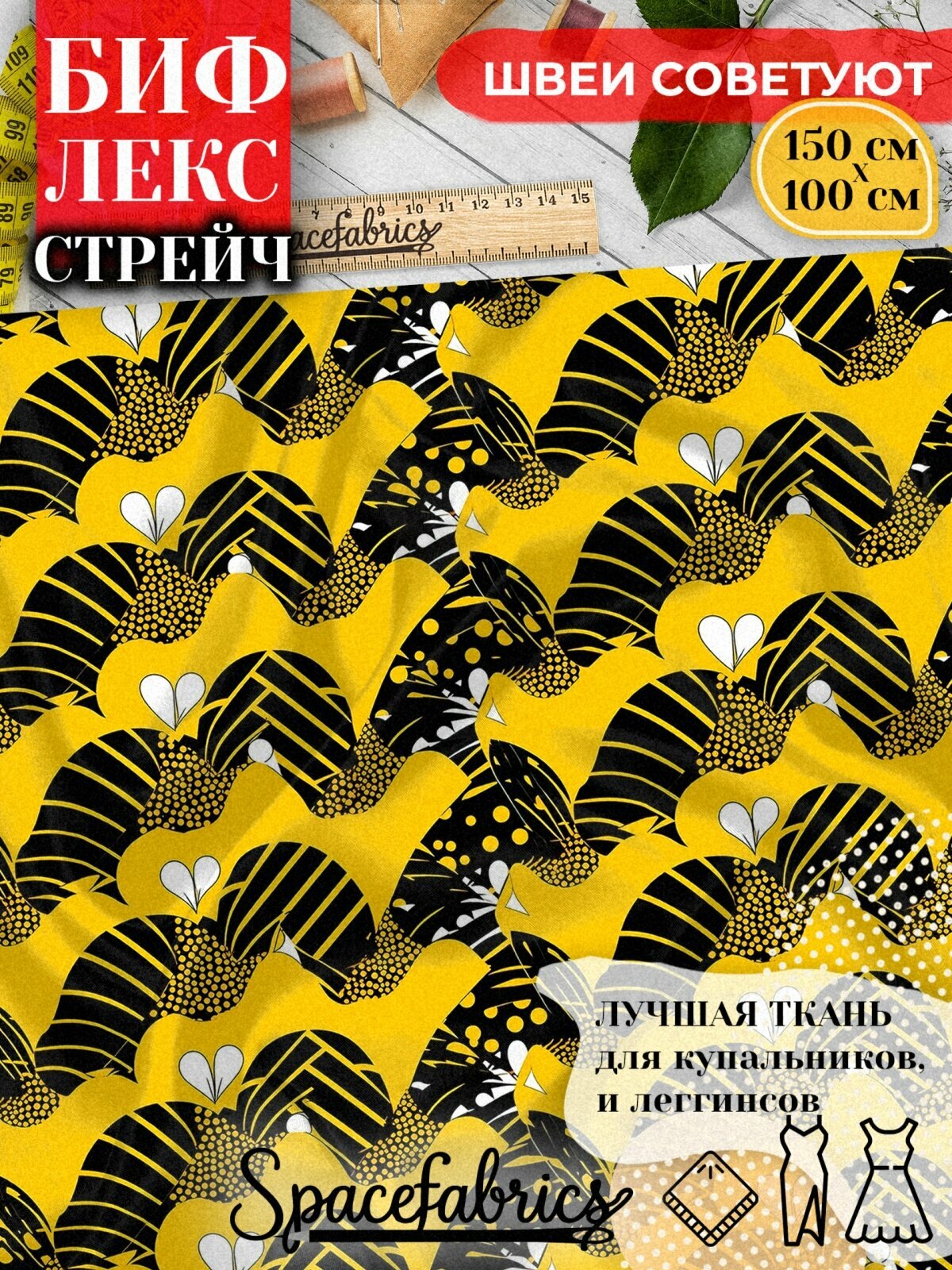 Бифлекс ткань для шитья и рукоделия, 240 г/м2, отрез 150х100 см, трикотажная стрейч ткань с принтом