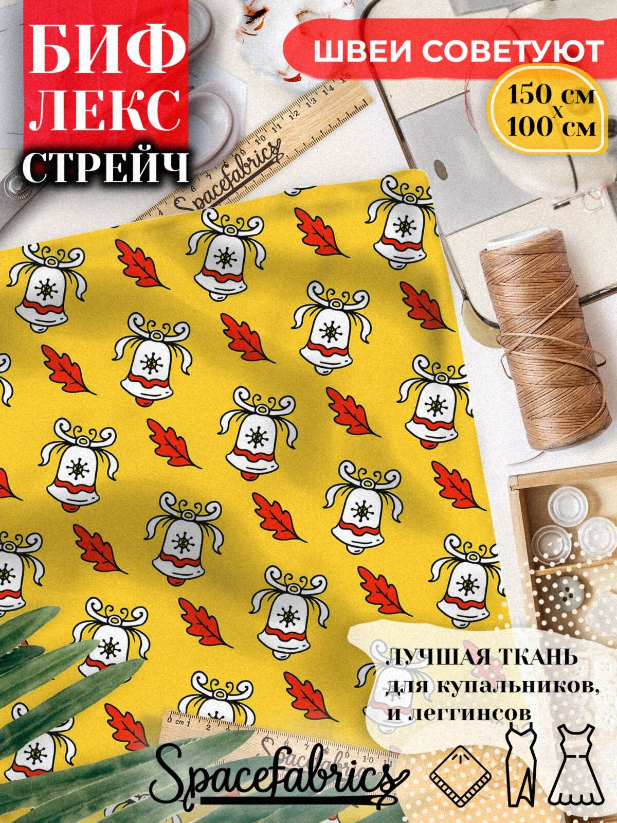 Бифлекс ткань для шитья и рукоделия, 240 г/м2, отрез 150х100 см, трикотажная стрейч ткань с принтом