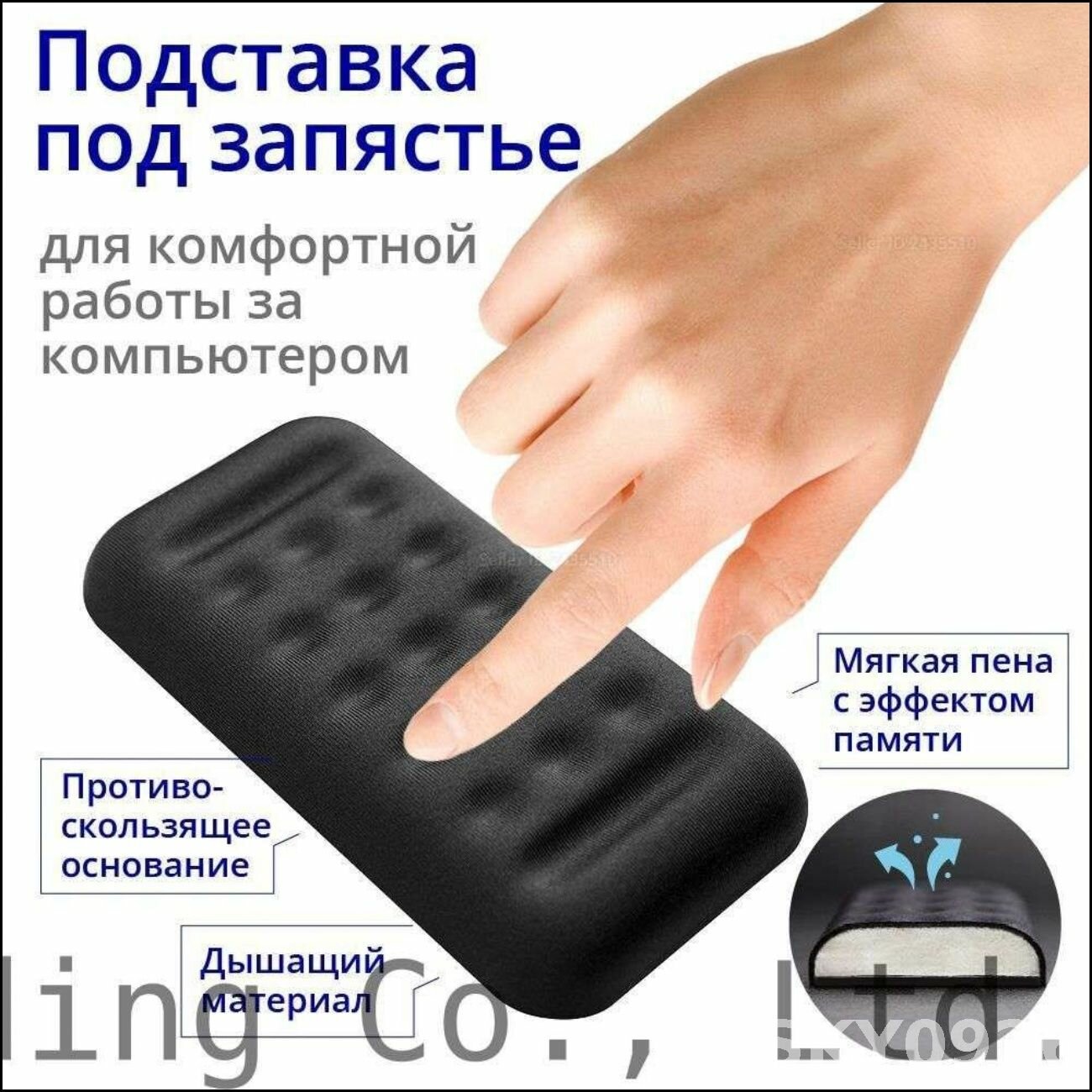 Подставка под запястье