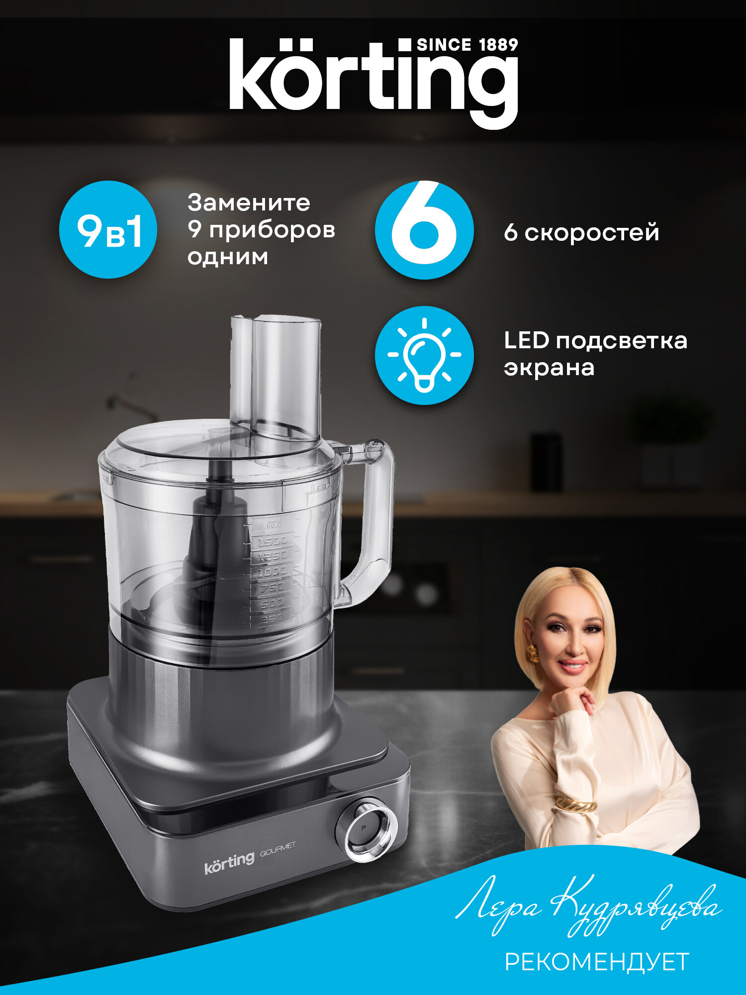 Кухонный комбайн Korting KFP 0202 Gourmet