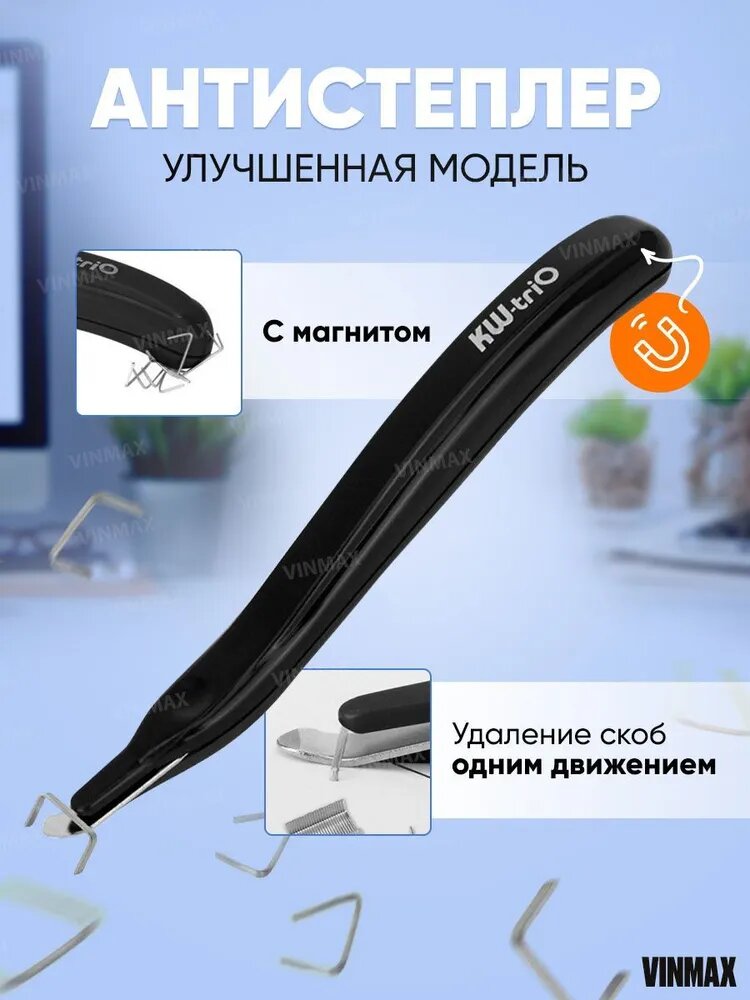 Антистеплер, скобы № 10, 24/6