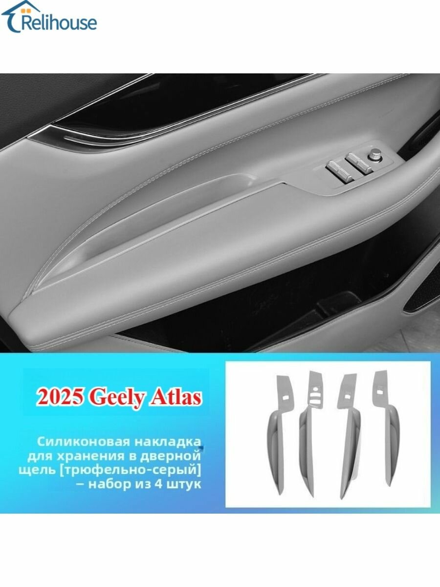 Geely Обшивка автомобильная арт. 2025 Geely Boyue L (Atlas ) Силиконовые накладки на двери и салон автомобиля