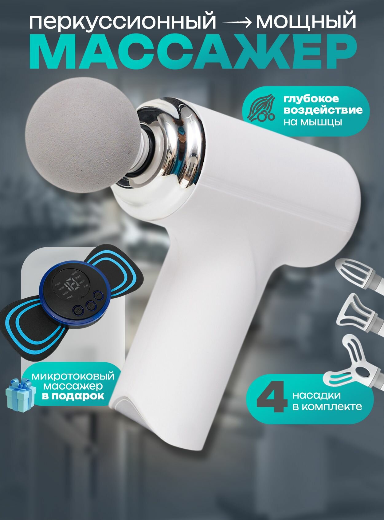 Перкуссионный массажер пистолет, USB мини - массажер для тела бабочка, набор