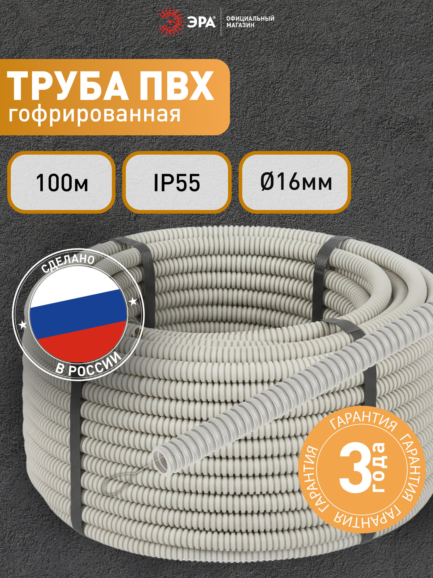 Труба гофрированная ПВХ ЭРА GOFR-16-100-PVС легкая серая d 16мм с зондом 100м