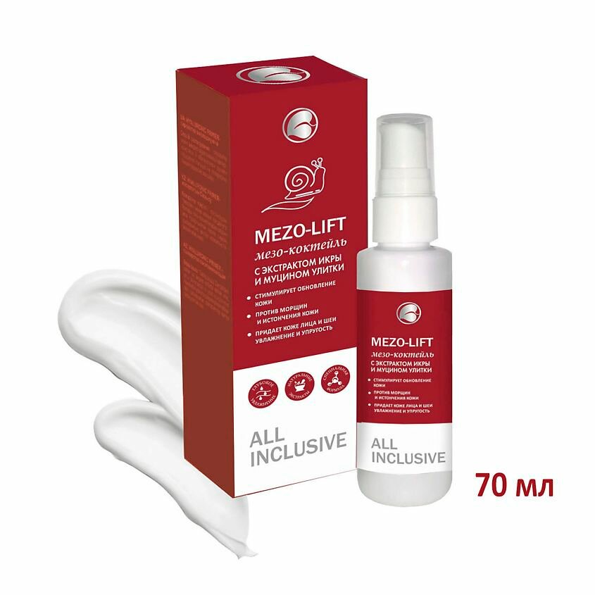 ALL INCLUSIVE Мезо-коктейль с экстрактом икры и муцином улитки MEZO-LIFT, 70 мл
