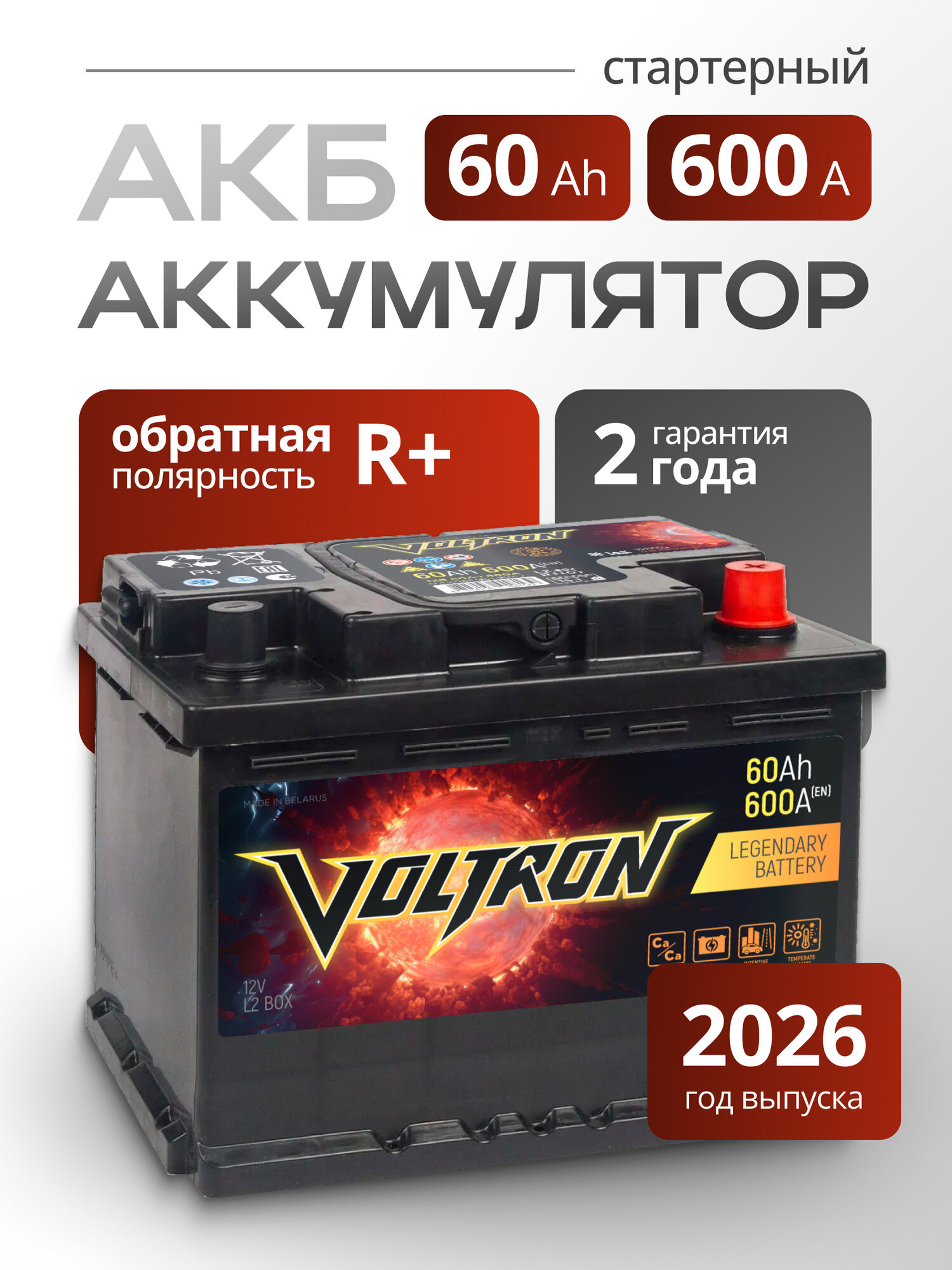 Аккумулятор автомобильный 60 Ач 600 А обратная полярность