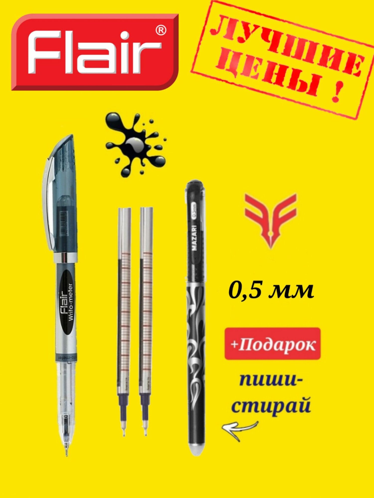 Ручка шариковая Flair "Writo-meter" (10 км), 0,7 мм, черная ( 1 шт. ) и стержень к ней ( 2 шт. ) + подарок ручка стираемая "Магия"