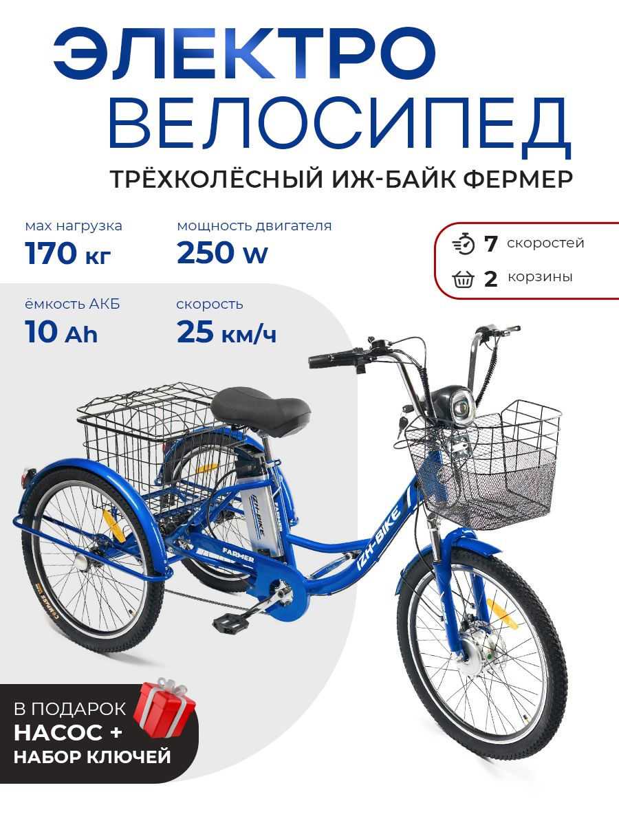 Электрический трёхколёсный велосипед для взрослых Иж-Байк Фермер, грузовой, 7 скоростей, 250 Вт, 2026, синий