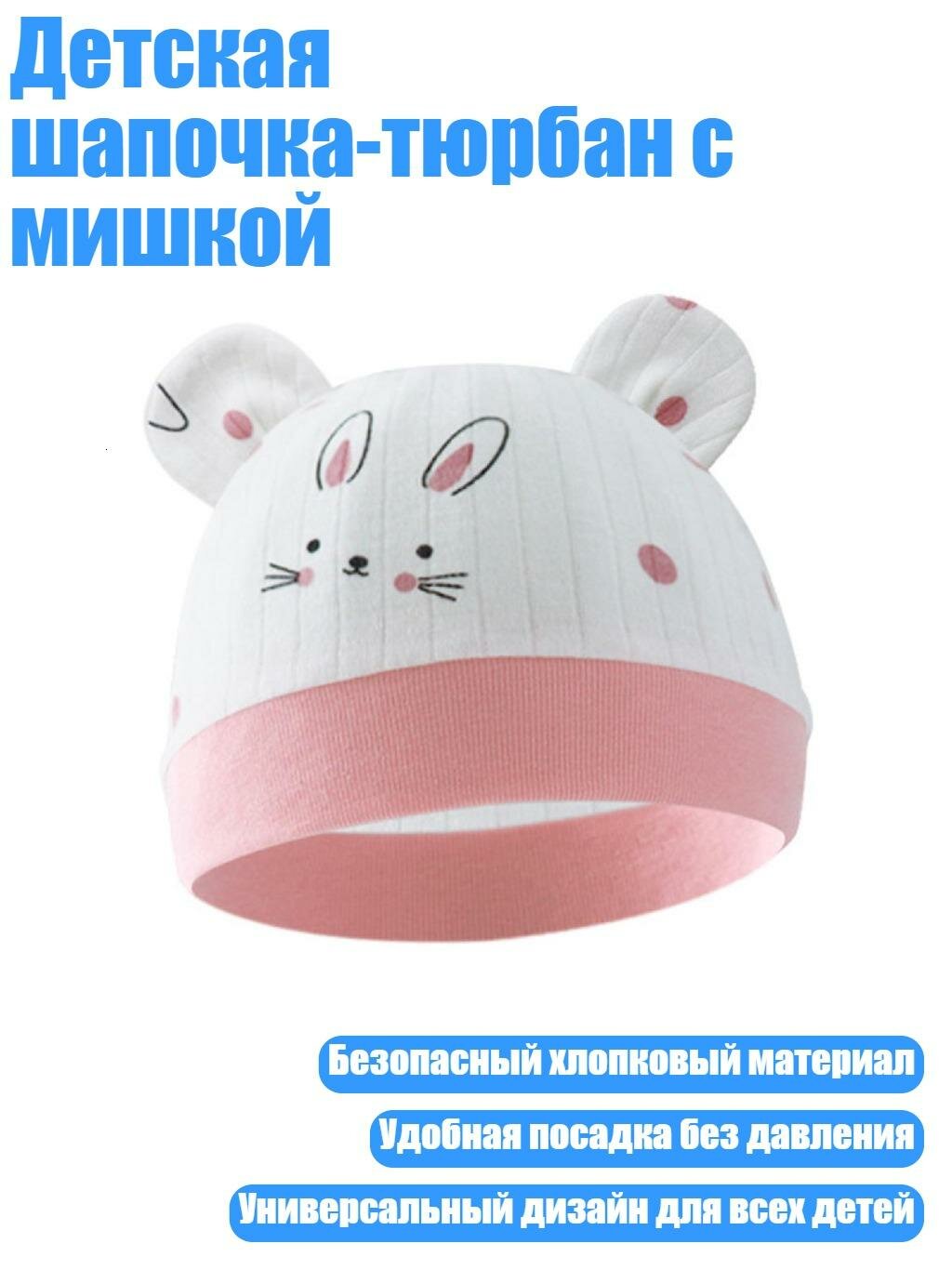 Детская шапочка-тюрбан с мишкой, шляпа с кроличьими ушками - C10