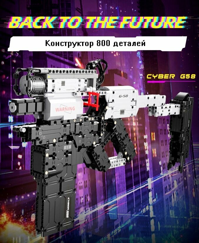 Конструктор 3D CaDA пистолет-пулемет G58 cyberpunk 2077, 800 деталей - C81051W