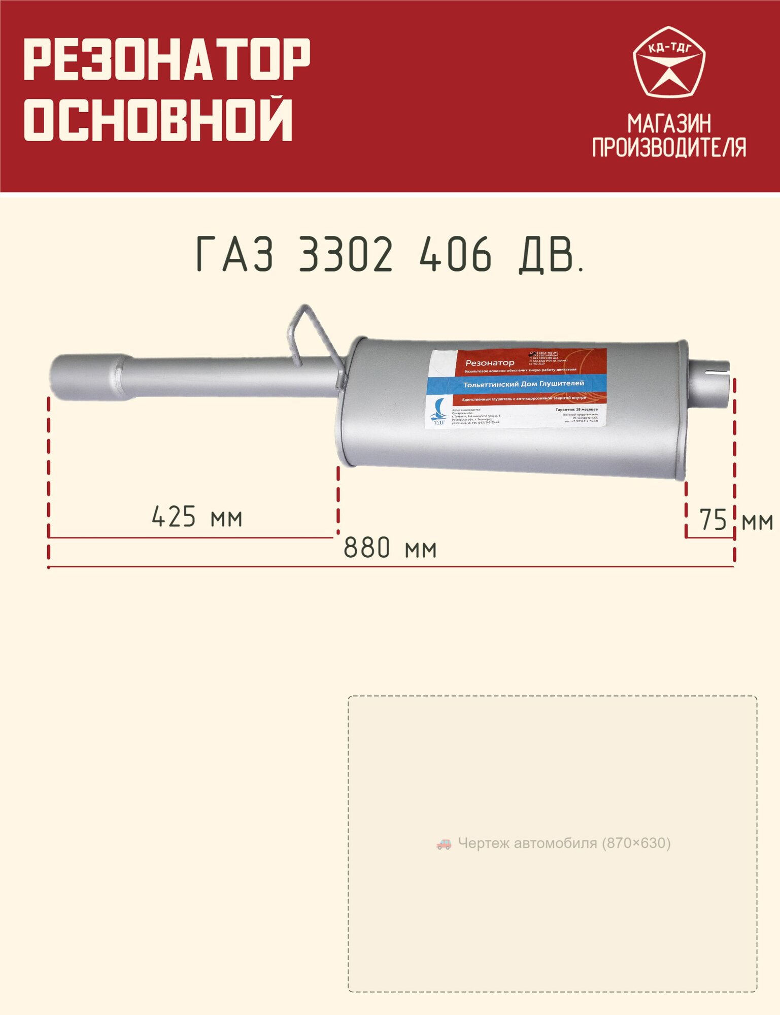 Автомобильный глушитель дополнительный / резонатор средняя часть ТДГ для машин Газель ГАЗ 3302 с инжекторным двигателем 406
