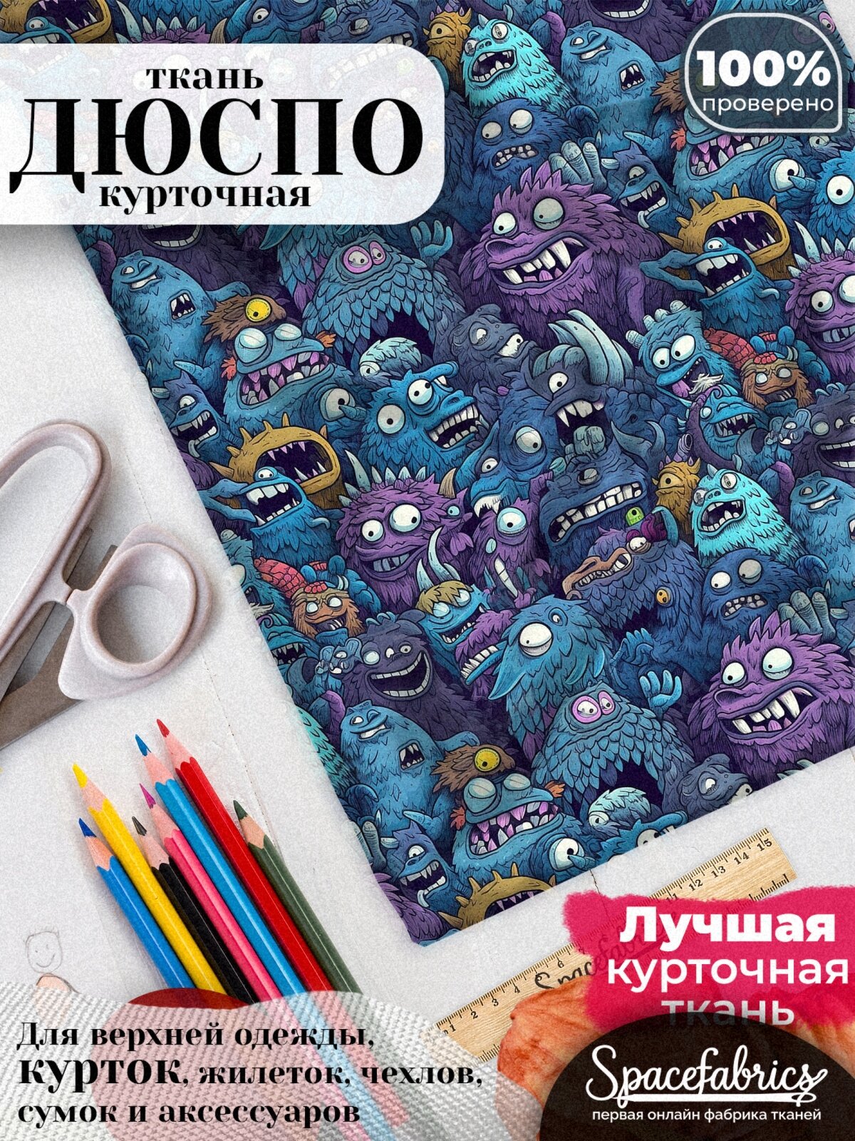 Ткань для шитья курточная дюспо 240T WR PU Milky, плащевая, отрез 147х100 см, рисунок, 85 г/м2