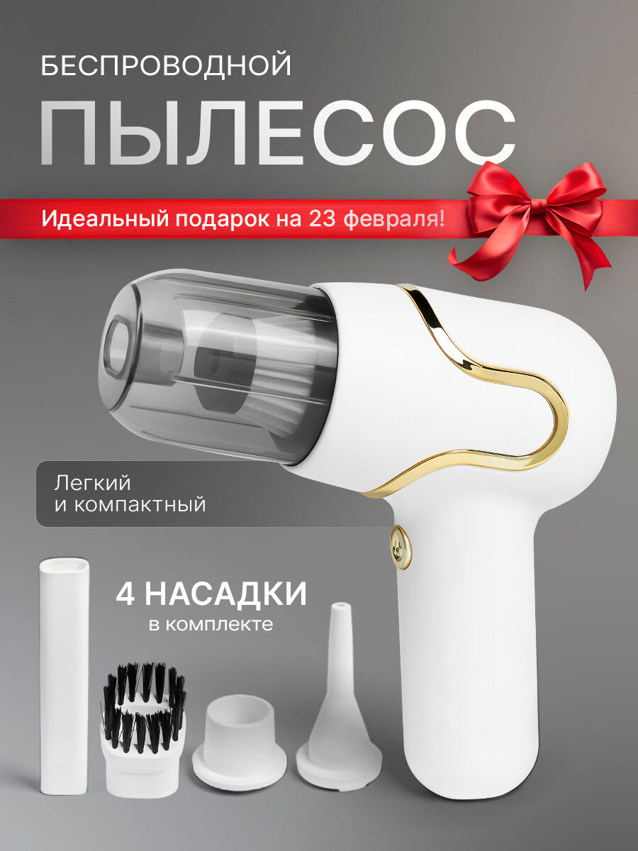 Пылесос для дома, для машины Мой Мир, беспроводной, аккумуляторный