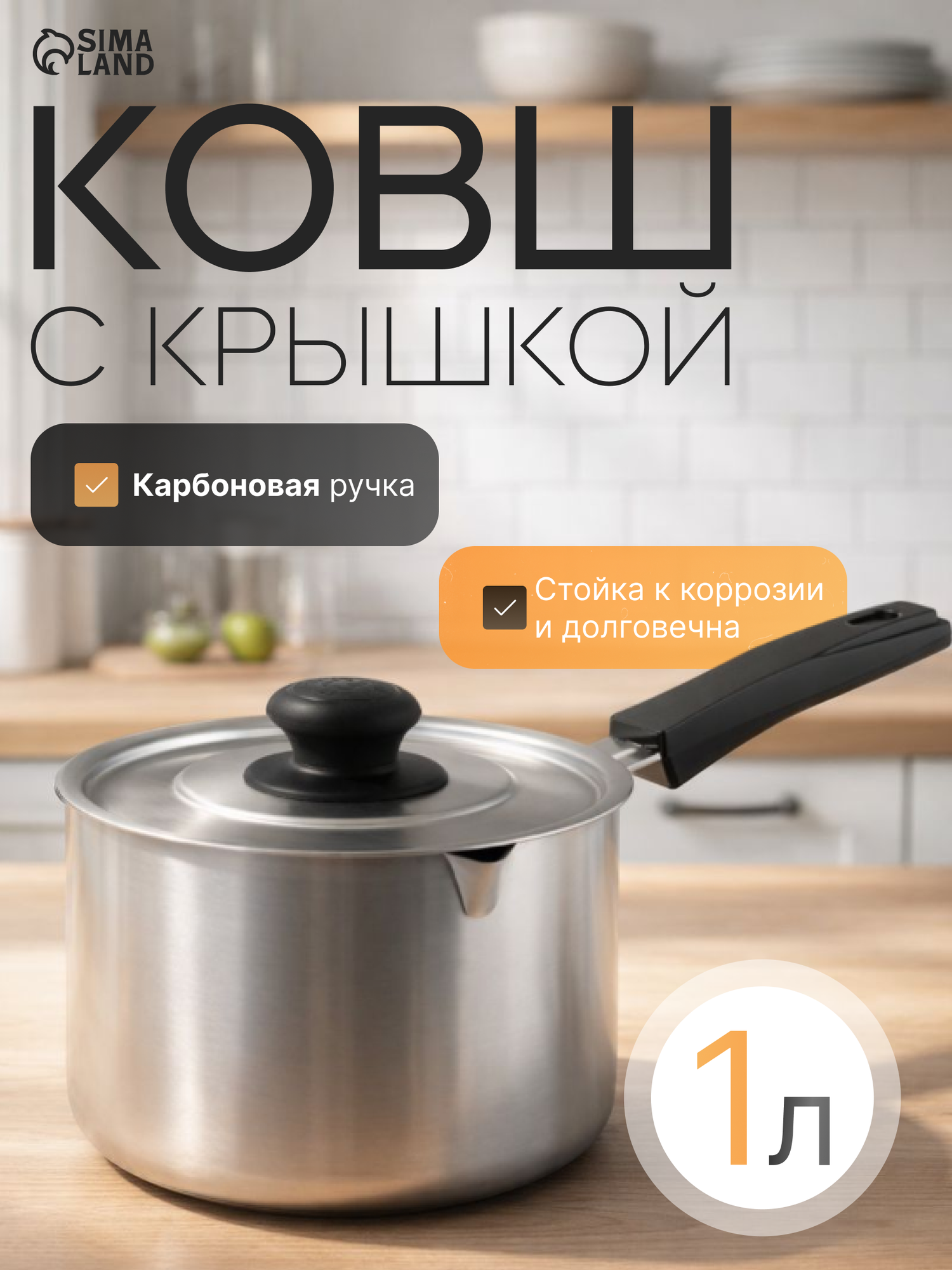 Ковш, 1 л, карбоновая ручка, металлическая крышка, цвет серый