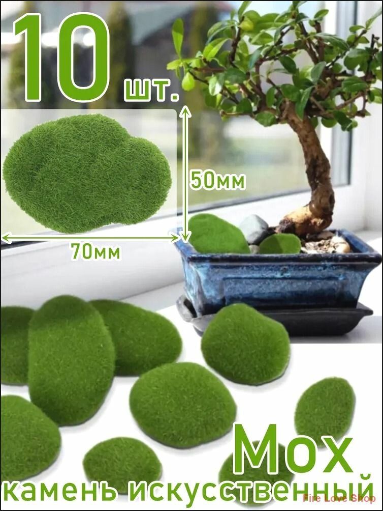Мох/камень искусственный/декоративный для террариума, Ландшафтный дизайн,50x70мм ,10шт