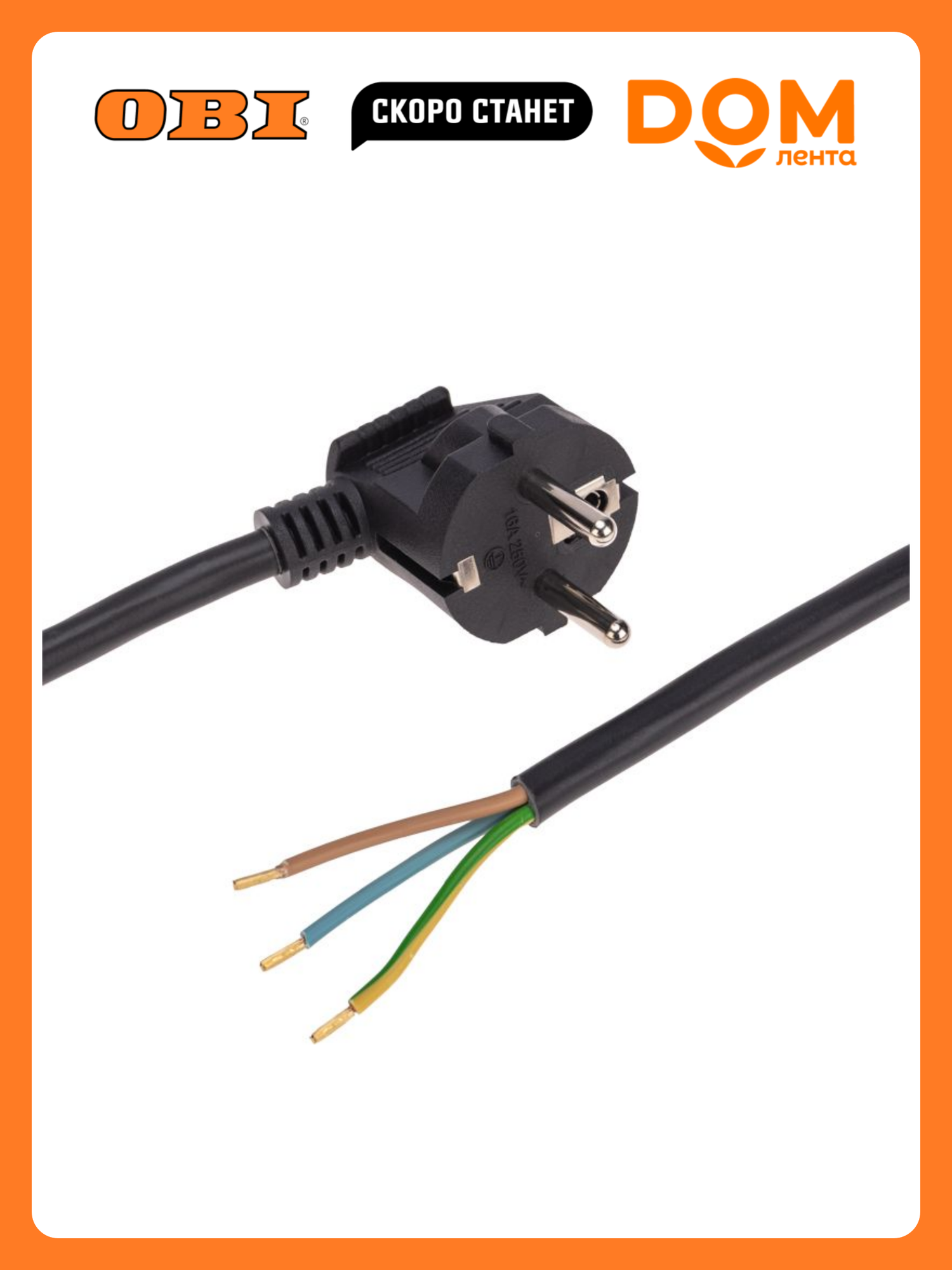 Шнур электрический с вилкой ПВС 3х1,5 мм2 3м (черный) REXANT