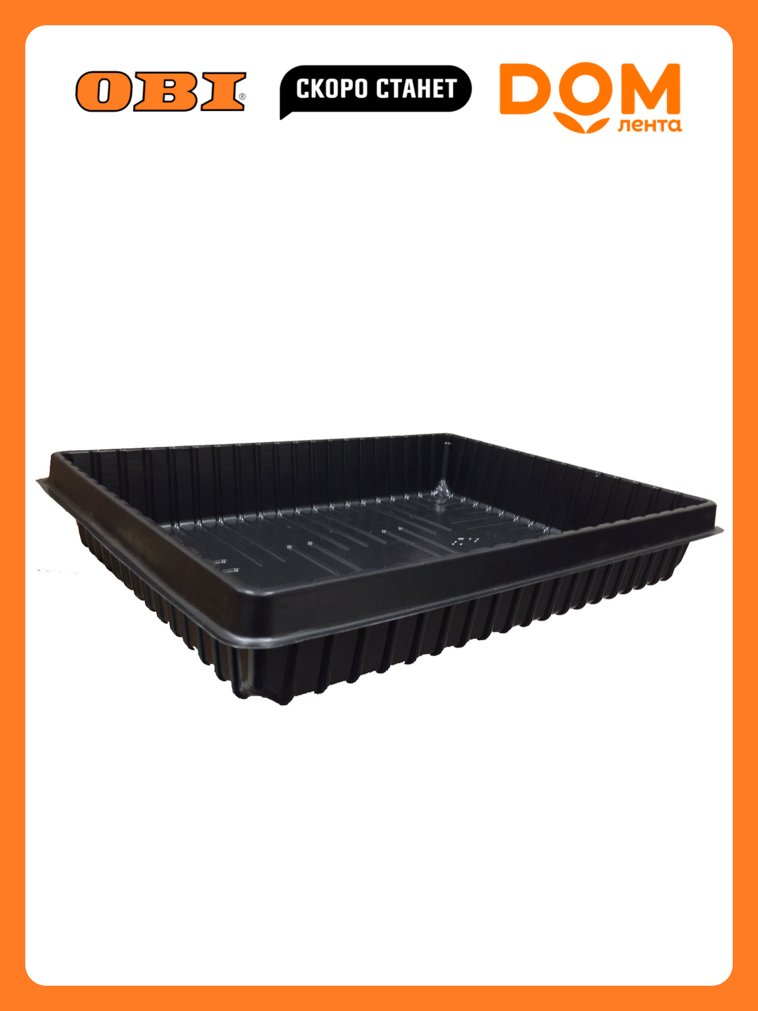 Поддон ГазонCity, для рассады, пластик, черный, 40х30х6,5 см