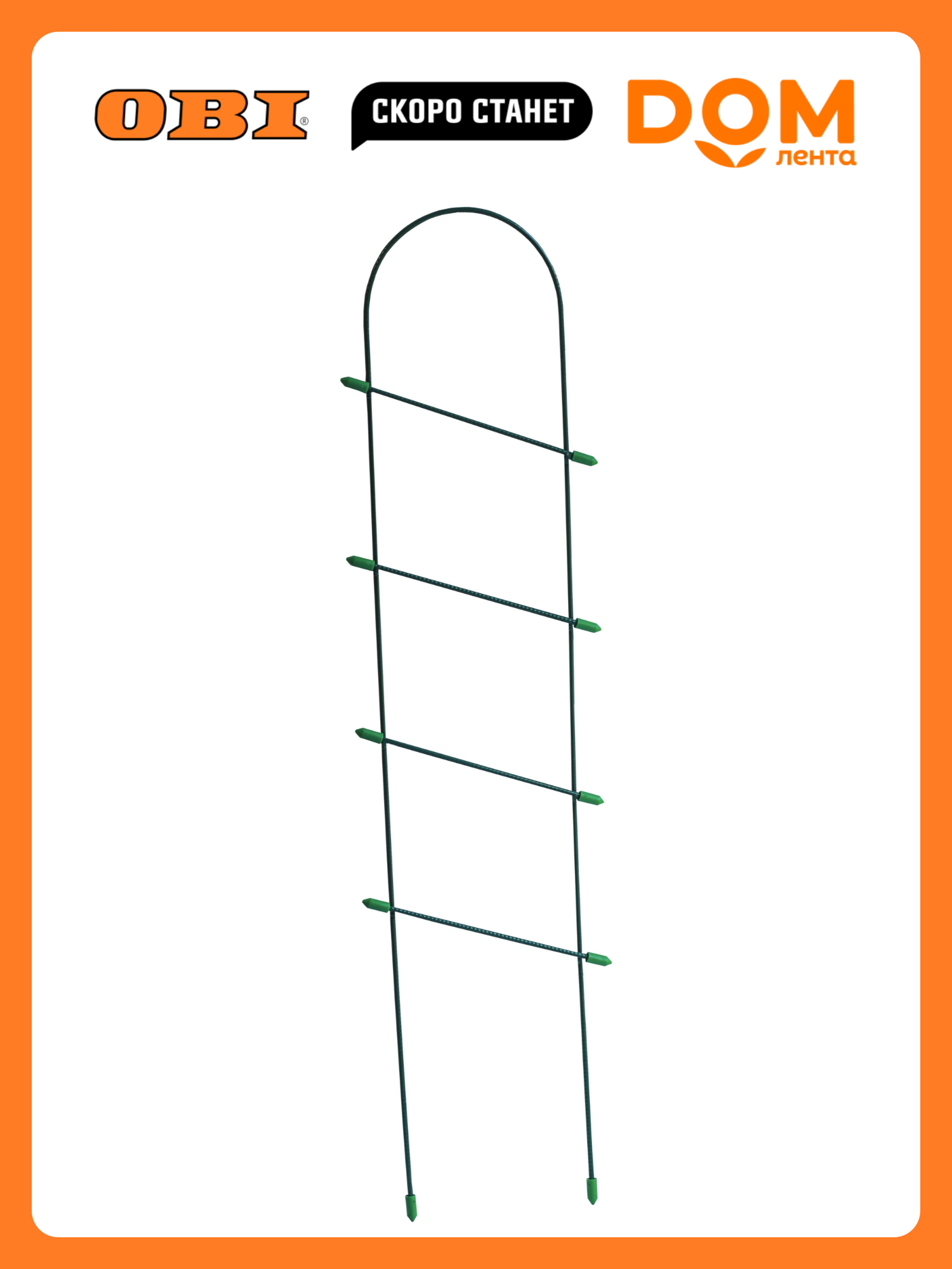 Шпалера Клевер-С "Мини-Лесенка", для вьющихся растений, неразборная, 70 см, зеленая