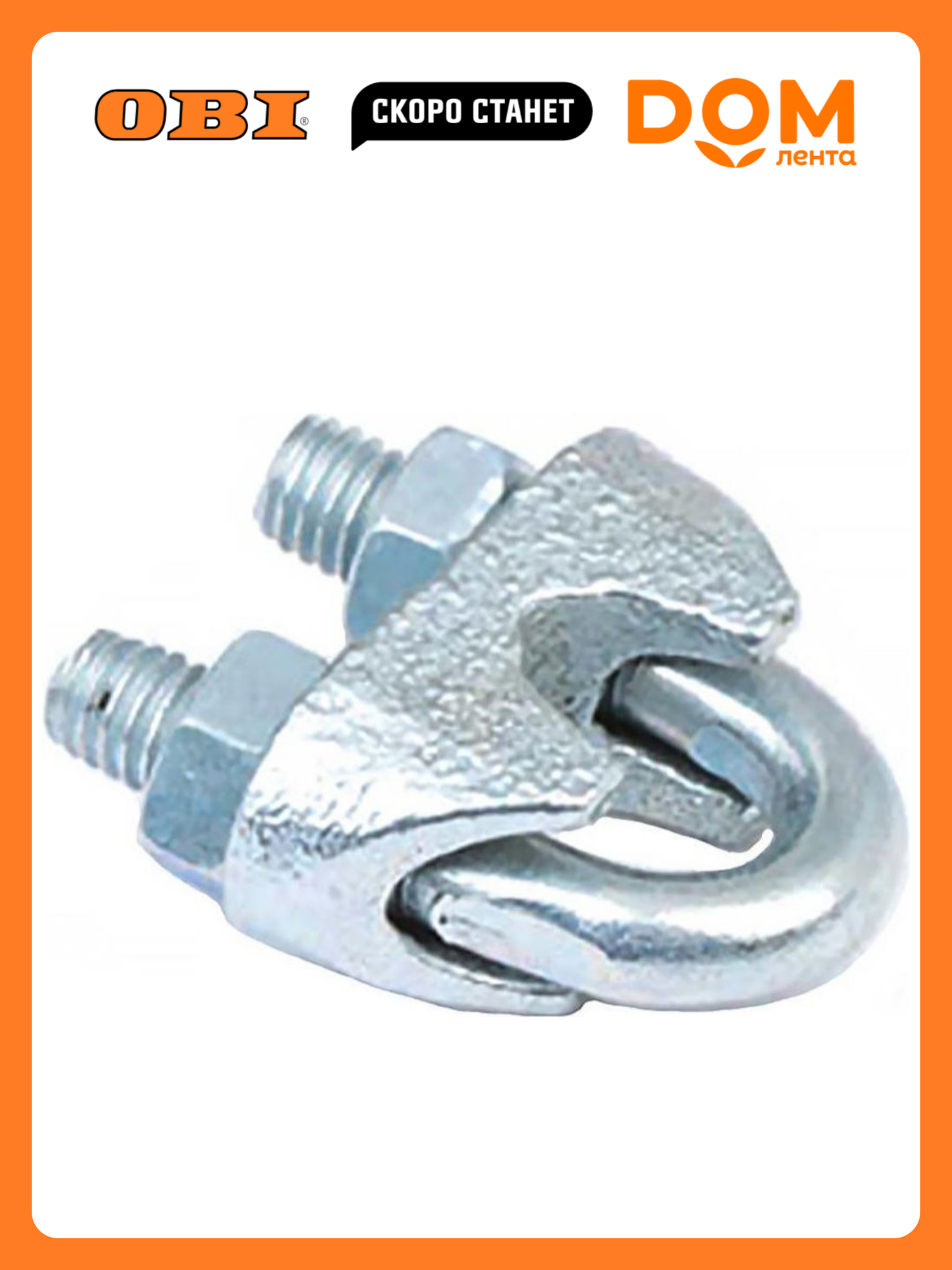 Зажим троса c болтом и гайкой DIN 741 сталь 6 мм 40 г 2 шт