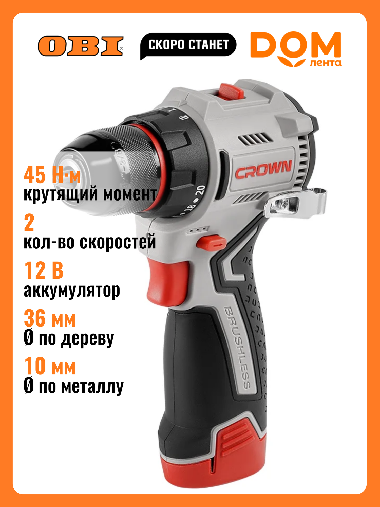 Дрель-шуруповерт аккумуляторная CROWN CLASS ULTRACOMPACT CT21129HMX-2 BMC 12В 2x2,0 Ач и ЗУ