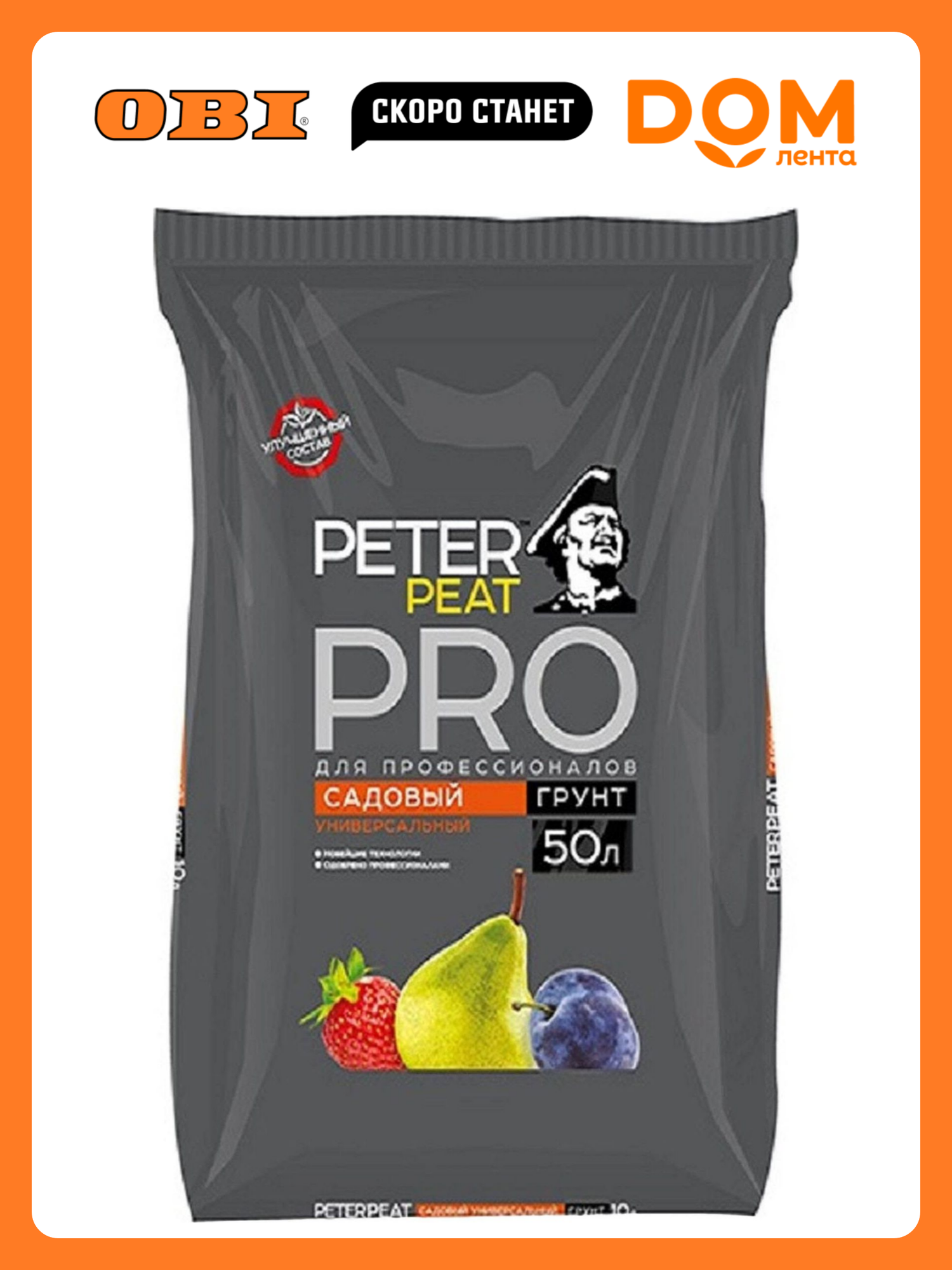 Грунт Peter Peat PRO Универсальный, 50 л, для выращивания садовых цветов и плодово-ягодных культур