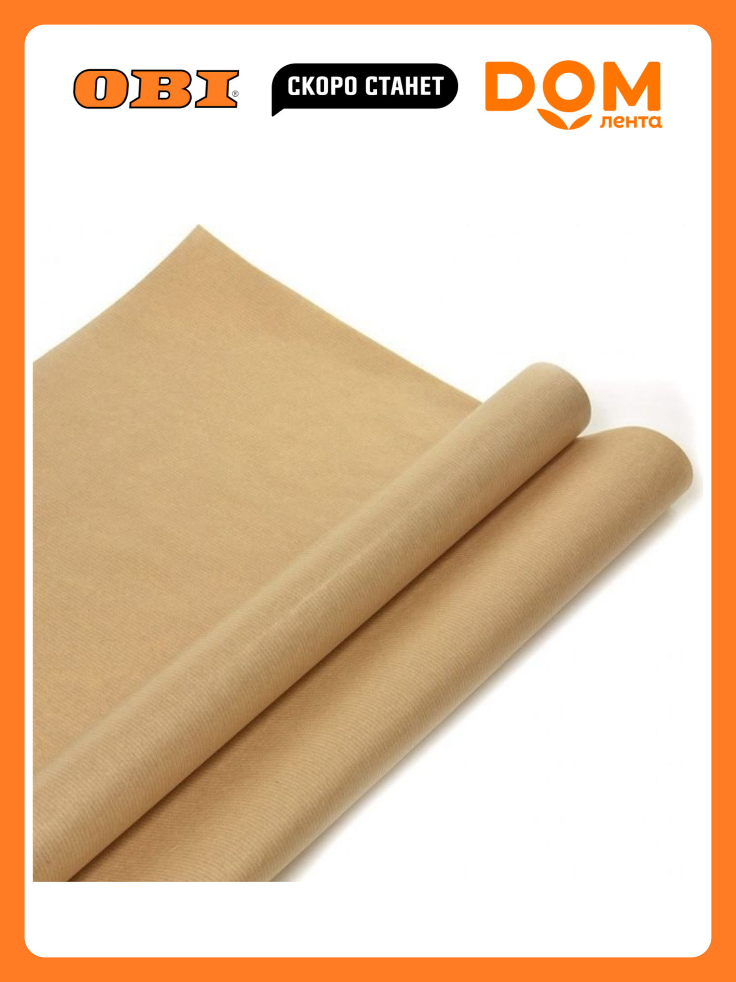 Бумага PROFITTO крафтовая, рулон 0,84м х 20м