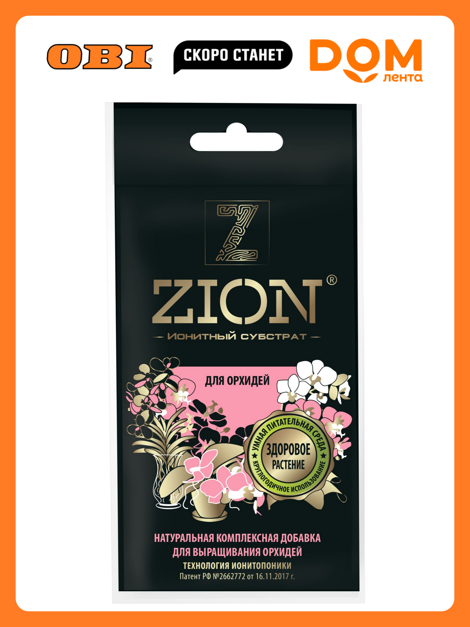 Субстрат ионитный ZION для орхидей 30 г