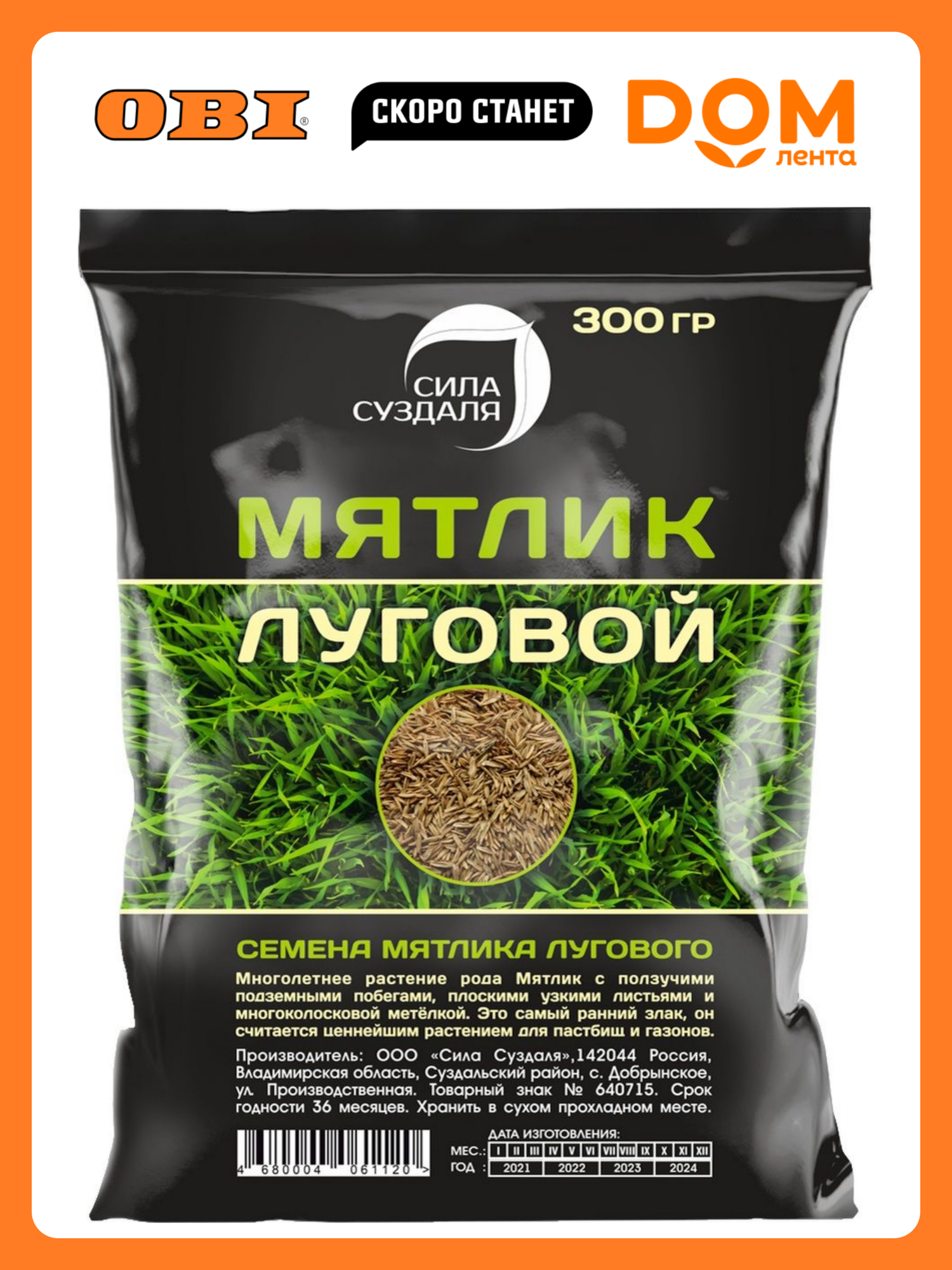 Семена мятлика Сила Суздаля 300 г