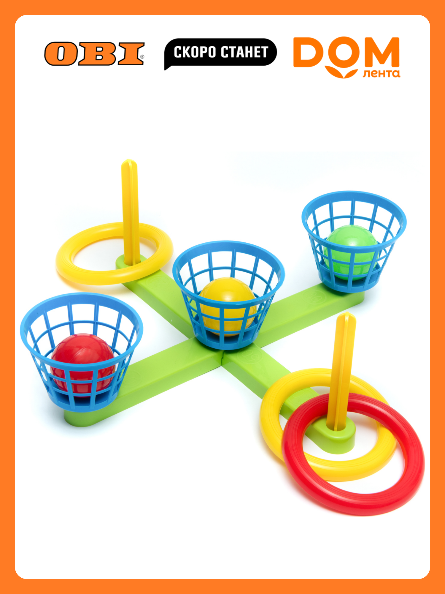 Кольцеброс ZEBRATOYS, с корзинами, пластик, для детей от 2 лет