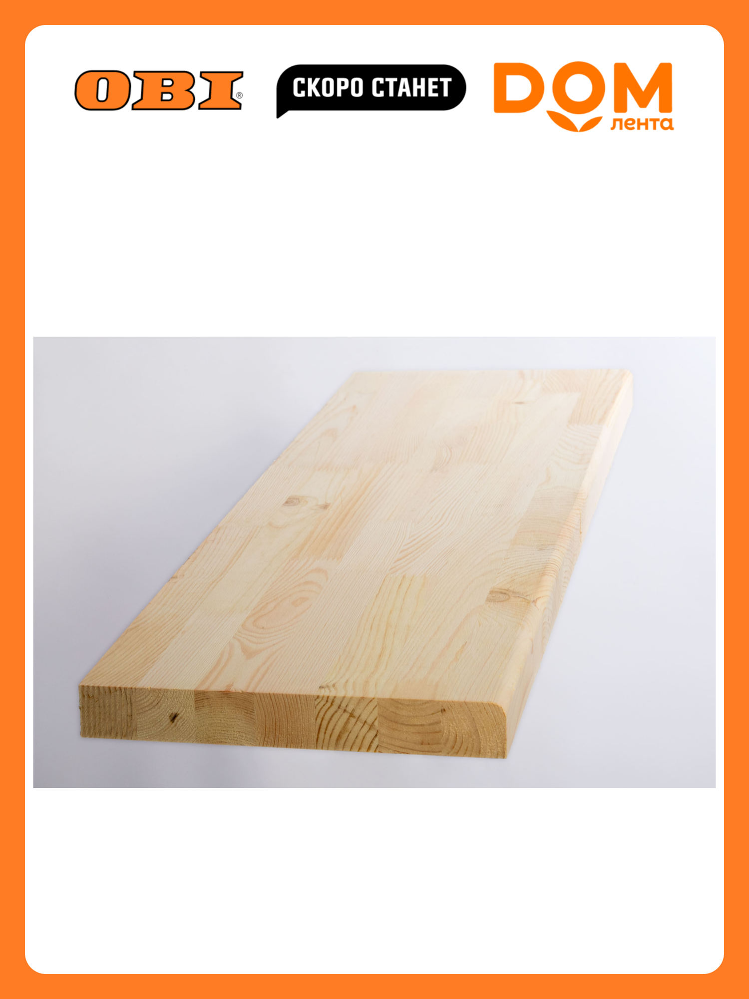 Ступень 40х300х900 мм сорт АВ хвоя