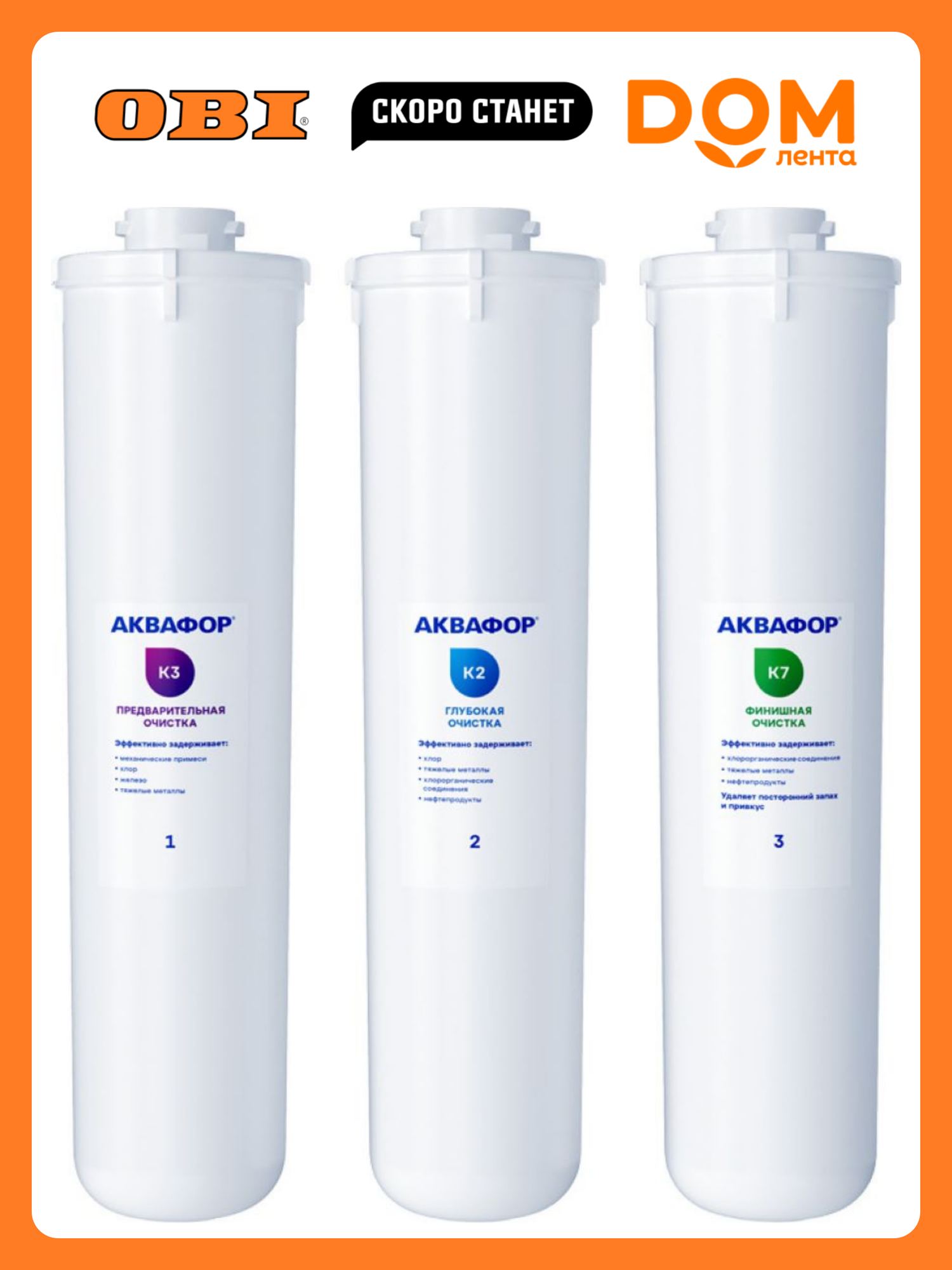 Комплект сменных модулей АКВАФОР В510-03-02-07, ресурс 6000 л