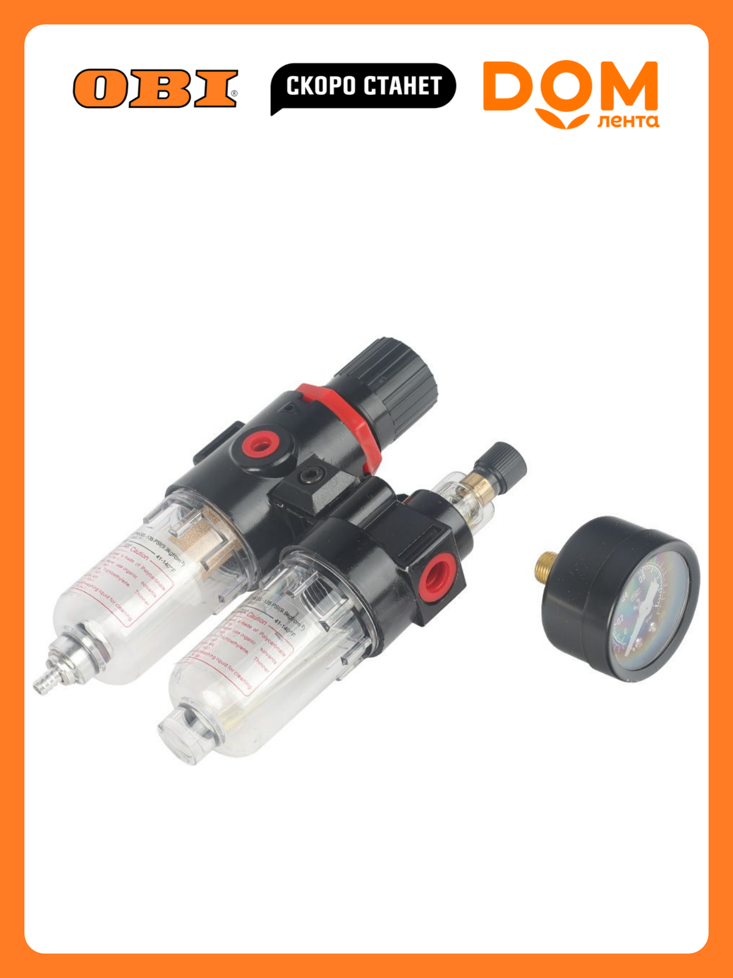 Фильтр влагоотделитель PATRIOT FRL 180 с лубрикатором, воздушный, для пневматического инструмента