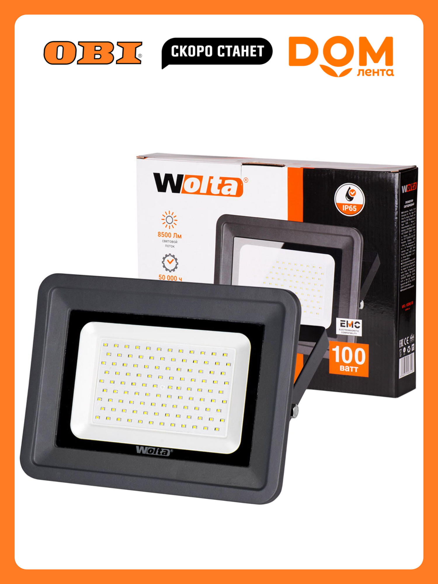 Уличный прожектор Wolta WFL-100W/06 IP65