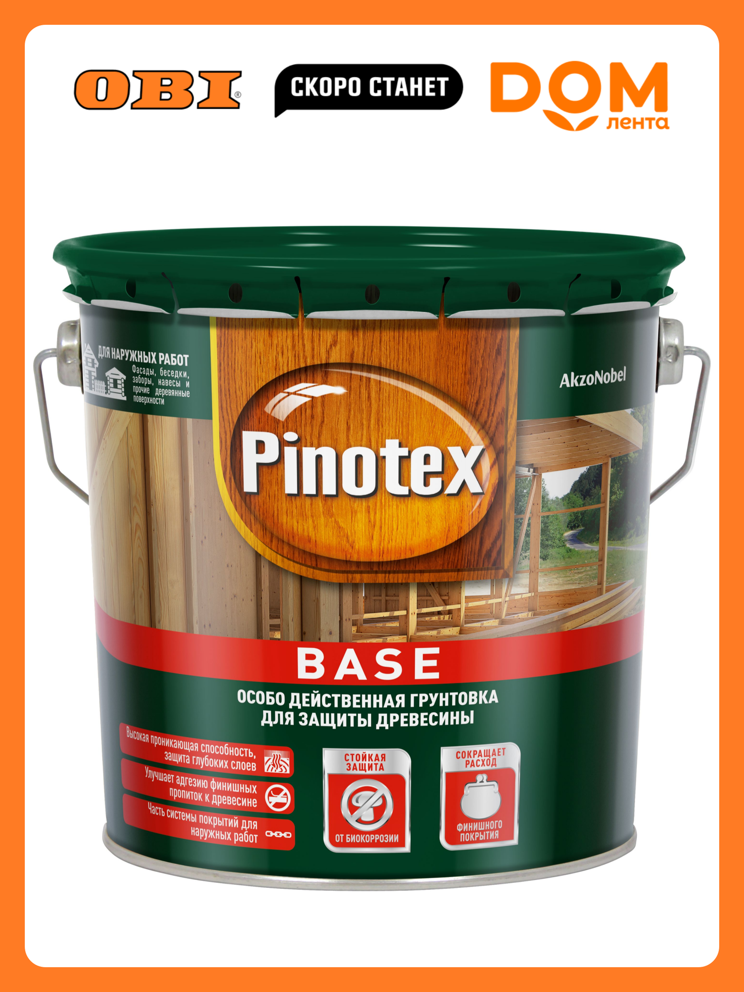 Грунт-антисептик Pinotex Base 2,5л (новый)