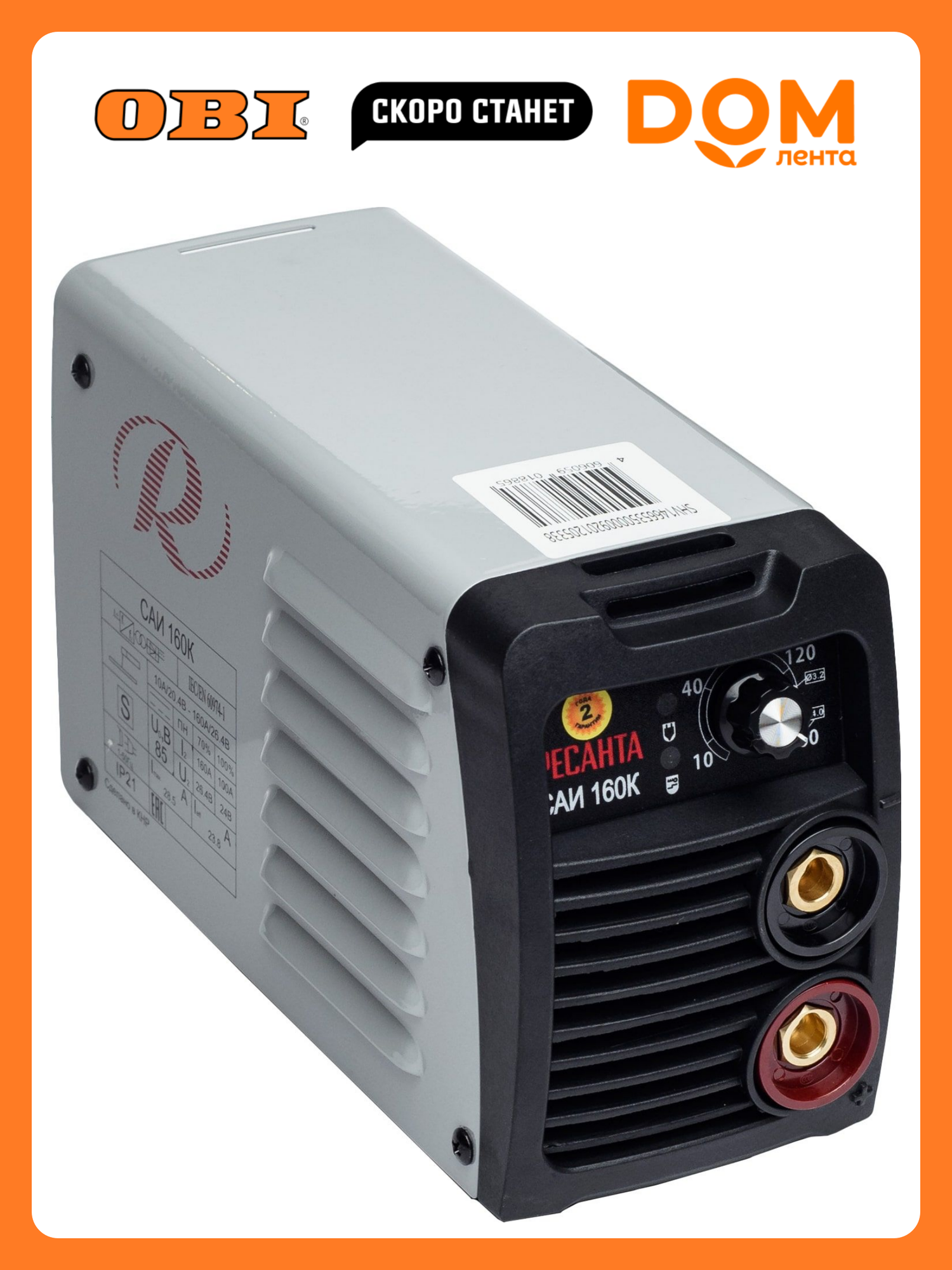 Сварочный аппарат РЕСАНТА САИ-160К, ручная дуговая сварка, 6,3кВт