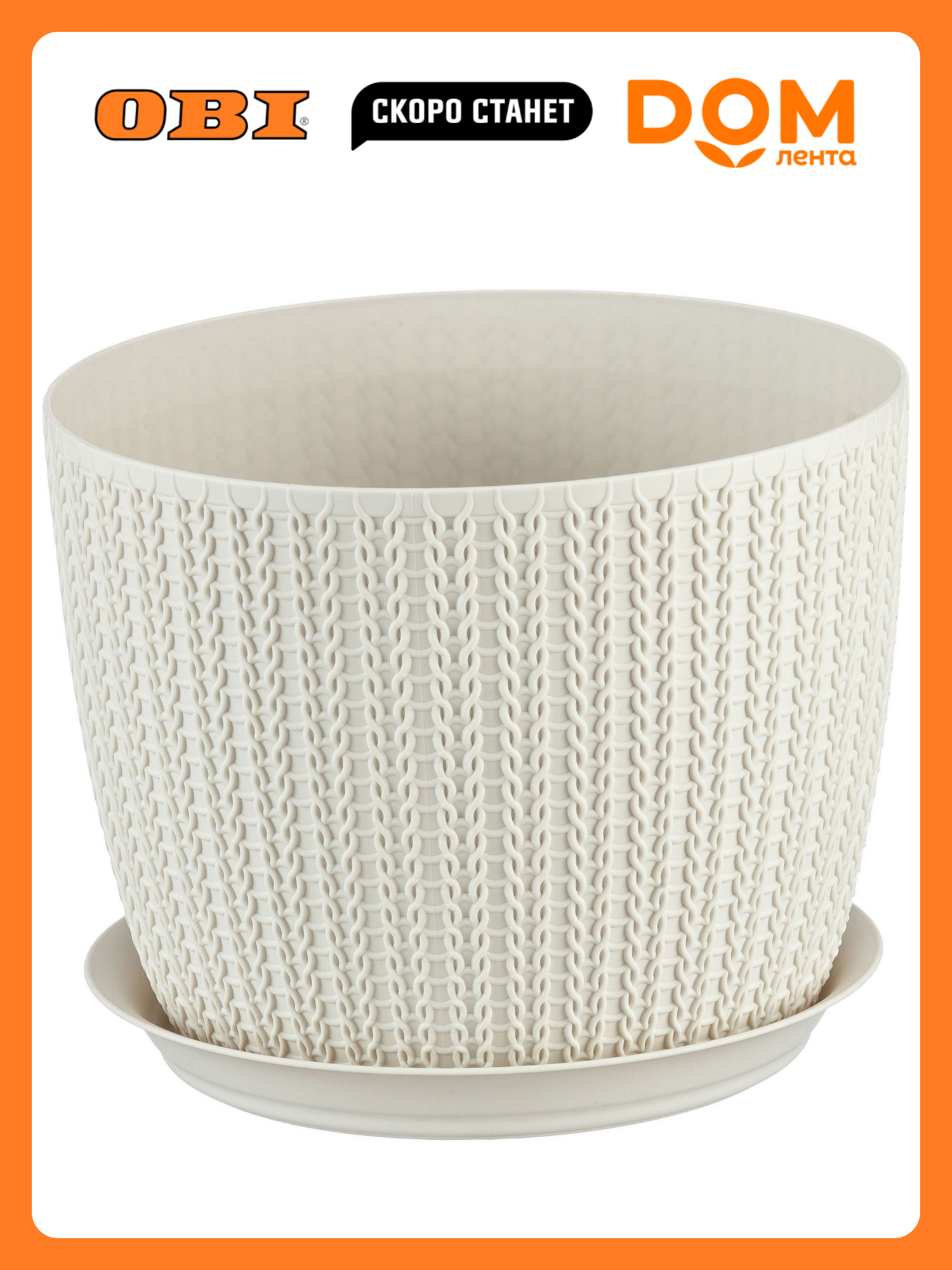 Кашпо IDEA Вязание d18 см 2,8 л полипропиленовое белое с поддоном
