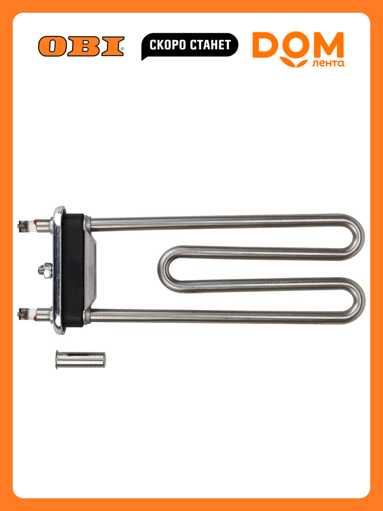 ТЭН Masterprof, для стиральных машин Ariston/Indesit, мощность 1700Вт, серебристый