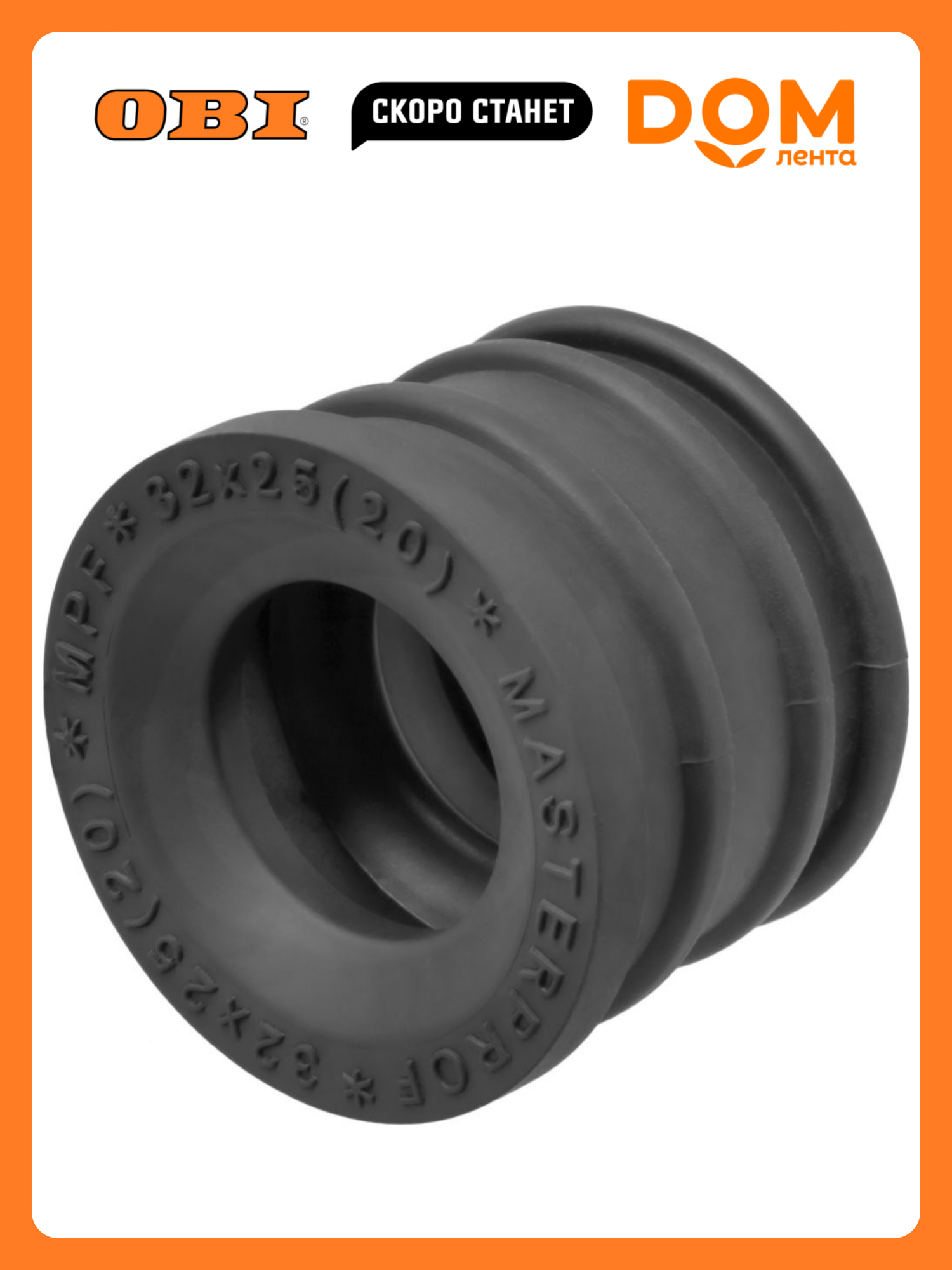 Манжета канализационная Masterprof MPF, черная, ТЭП, 32x25 мм